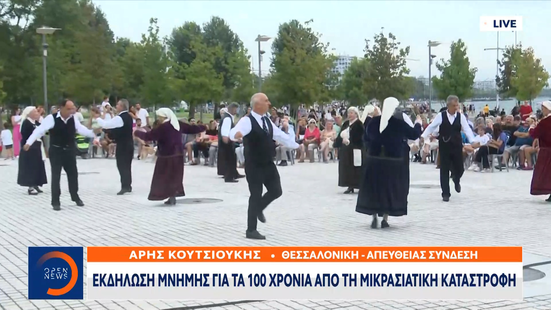 Εκδήλωση μνήμης για τα 100 χρόνια από τη Μικρασιατική Καταστροφή | OPEN TV