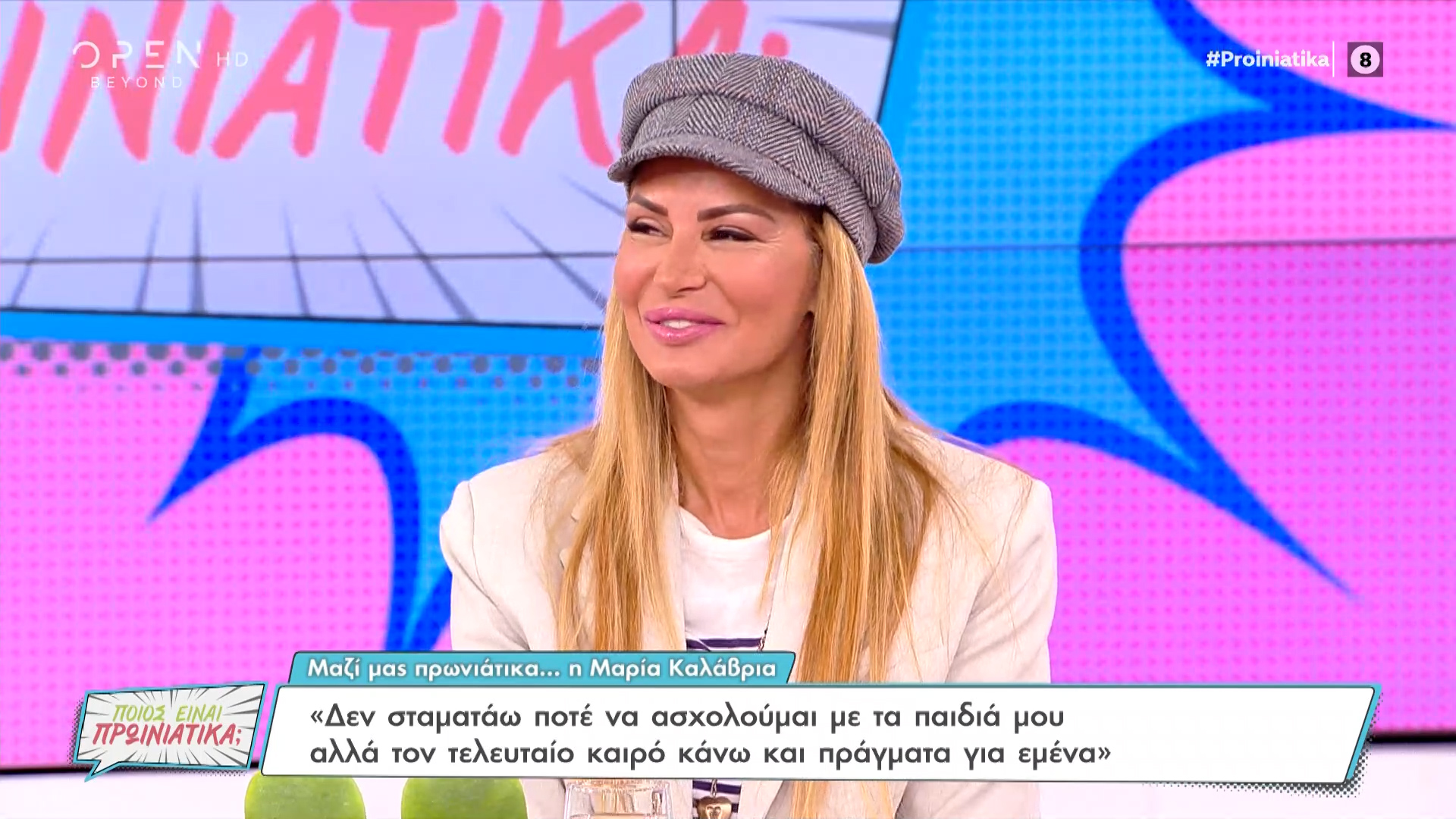 Η Μαρία Καλάβρια για τη νέα της σειρά με ρούχα, τις σχέσεις της, την ...