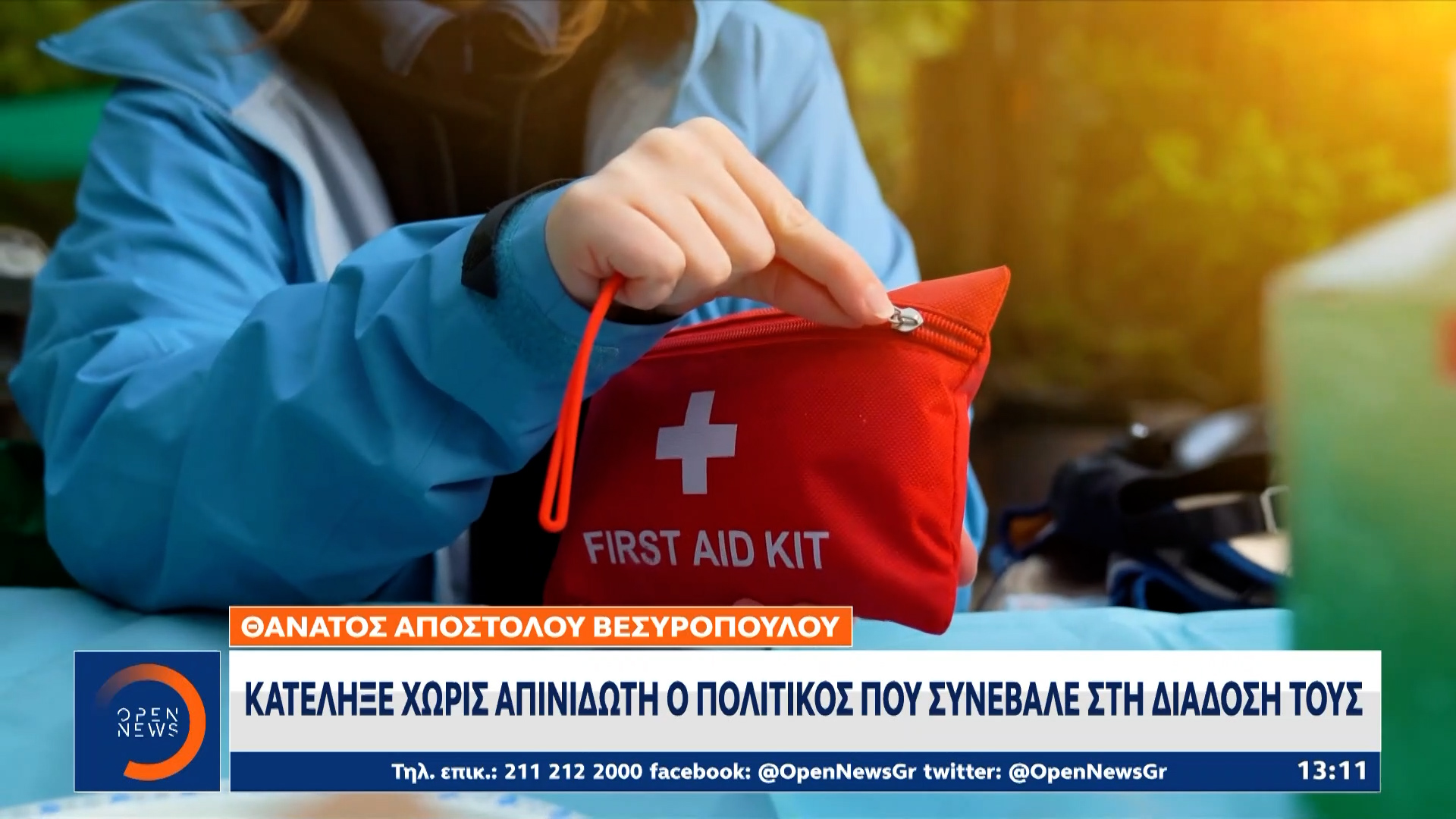 Κατέληξε χωρίς απινιδωτή ο πολιτικός που συνέβαλε στη διάδοσή τους ...