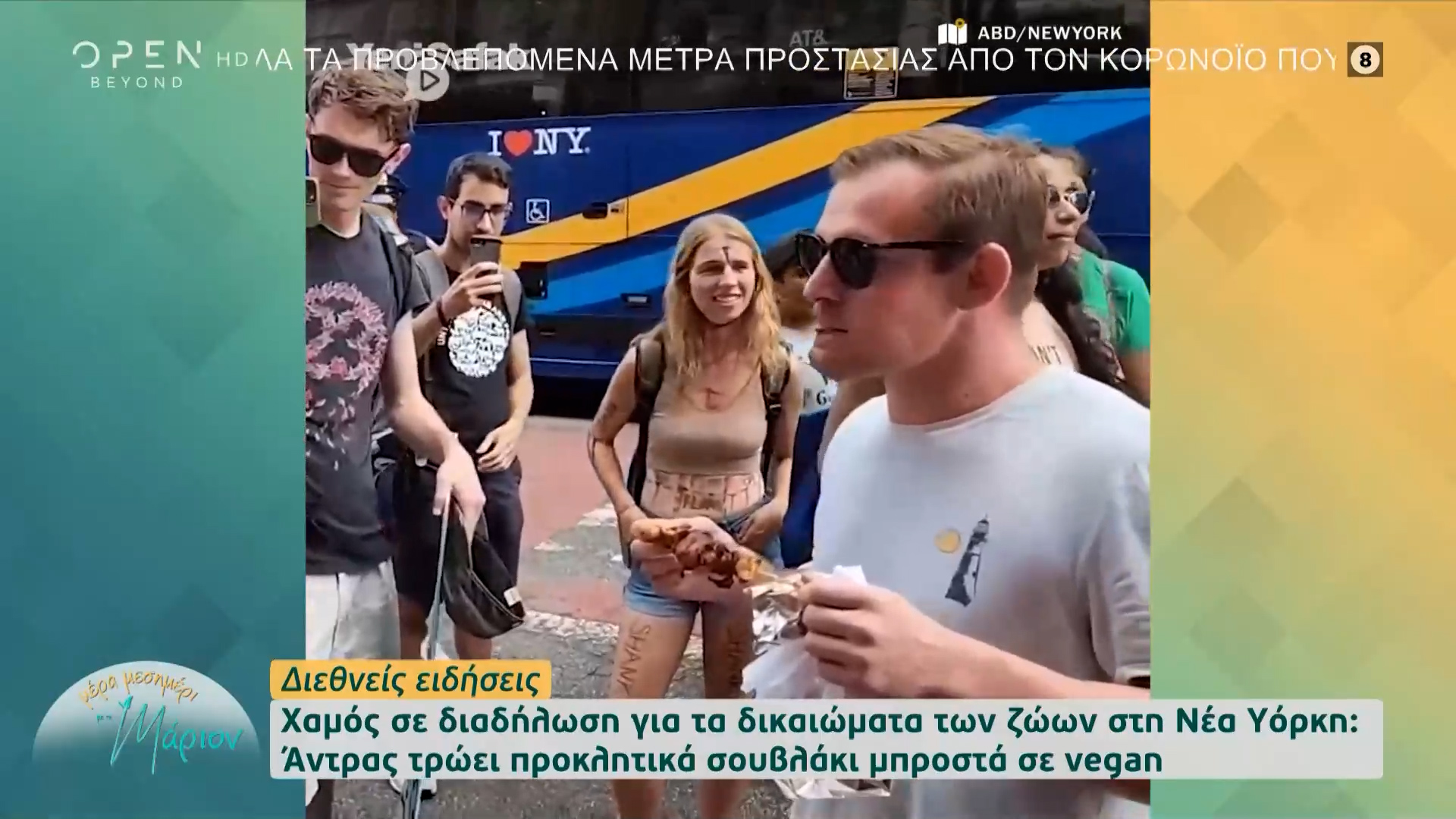 Αντιδράσεις για τον άντρα που έφαγε προκλητικά σουβλάκι μπροστά σε ...