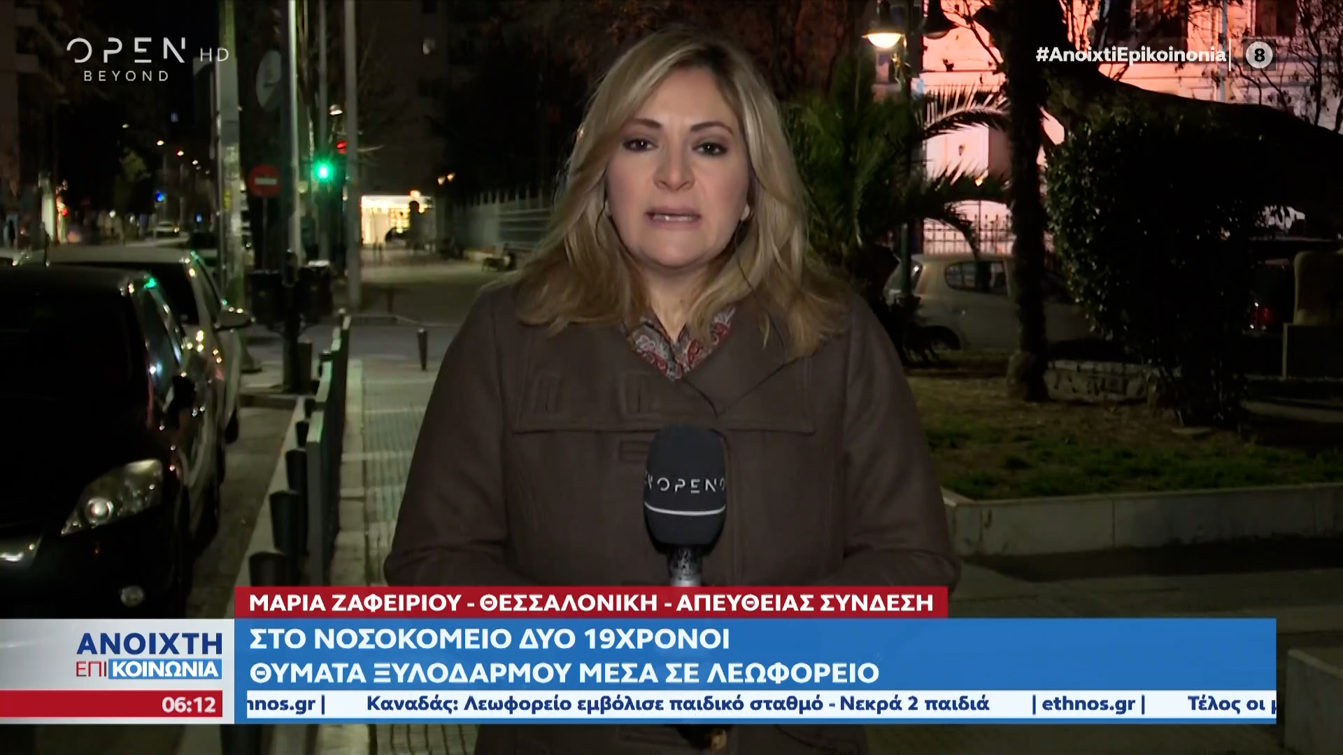Θεσσαλονίκη: Ξυλοδαρμός σε λεωφορείο του ΟΑΣΘ, στο νοσοκομείο δύο ...