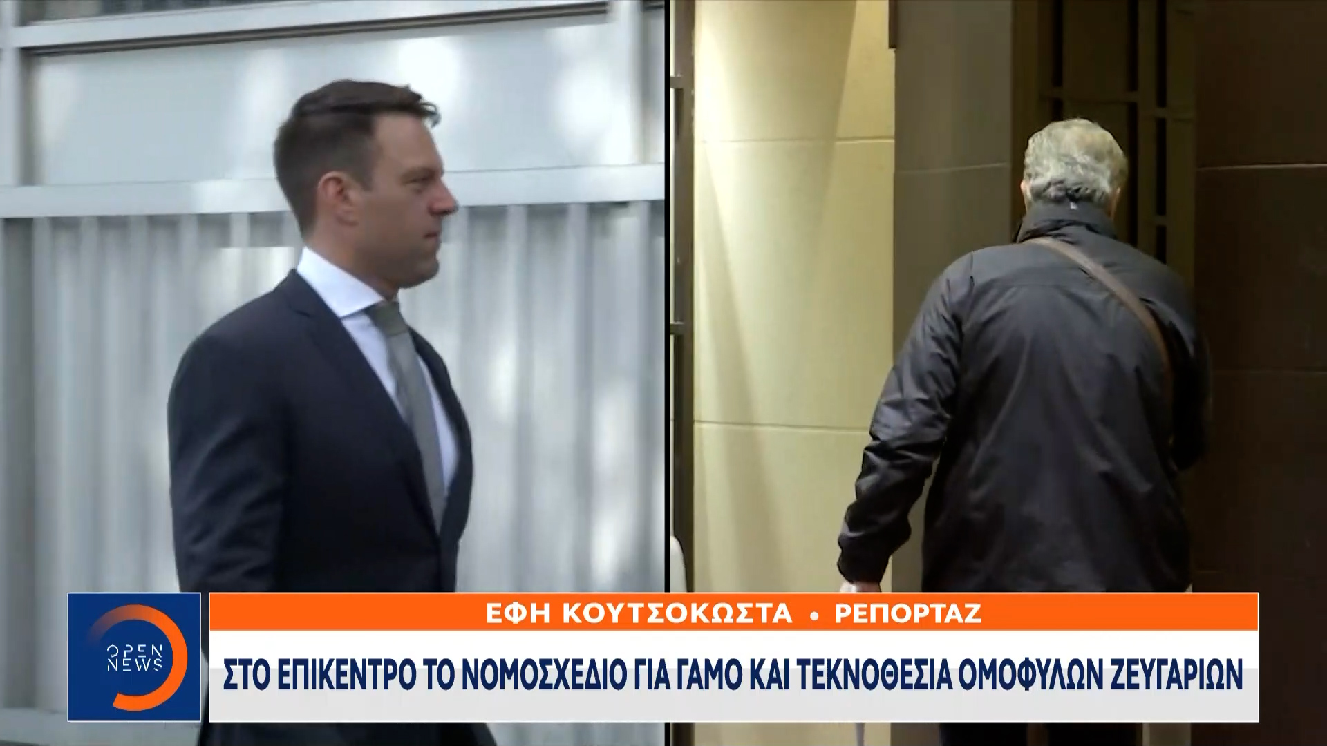 ΣΥΡΙΖΑ: Στο επίκεντρο το νομοσχέδιο για γάμο και τεκνοθεσία ομόφυλων ...