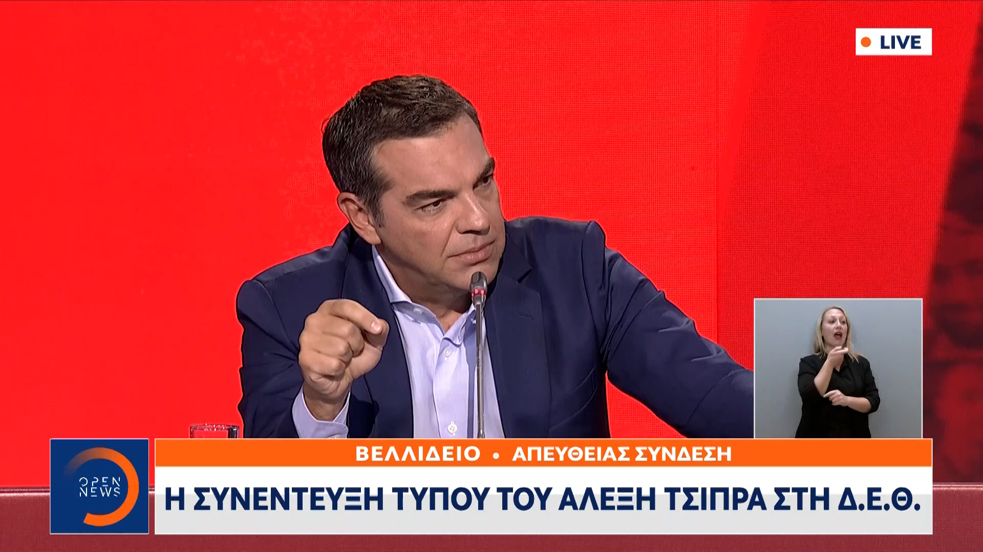 Η συνέντευξη Τύπου του Αλέξη Τσίπρα στη ΔΕΘ | OPEN TV
