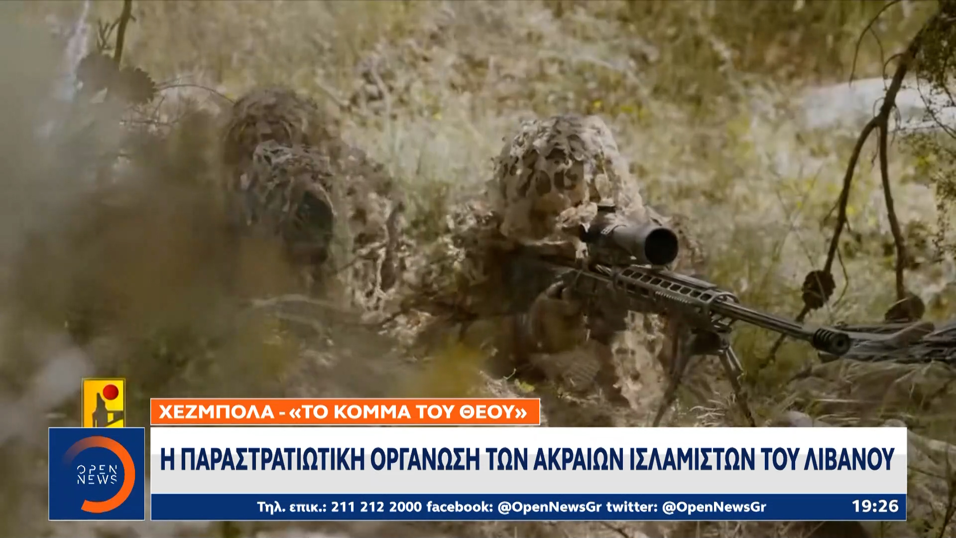 Χεζμπολά: Η παραστρατιωτική οργάνωση των ακραίων Ισλαμιστών του Λιβάνου ...