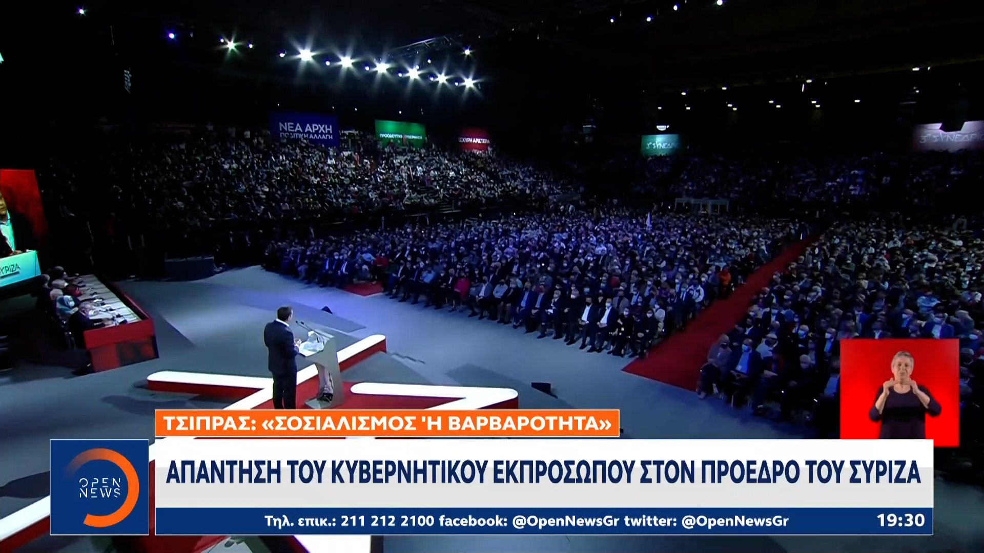 Τσίπρας: Σοσιαλισμός ή βαρβαρότητα - Απάντηση του κυβερνητικού ...