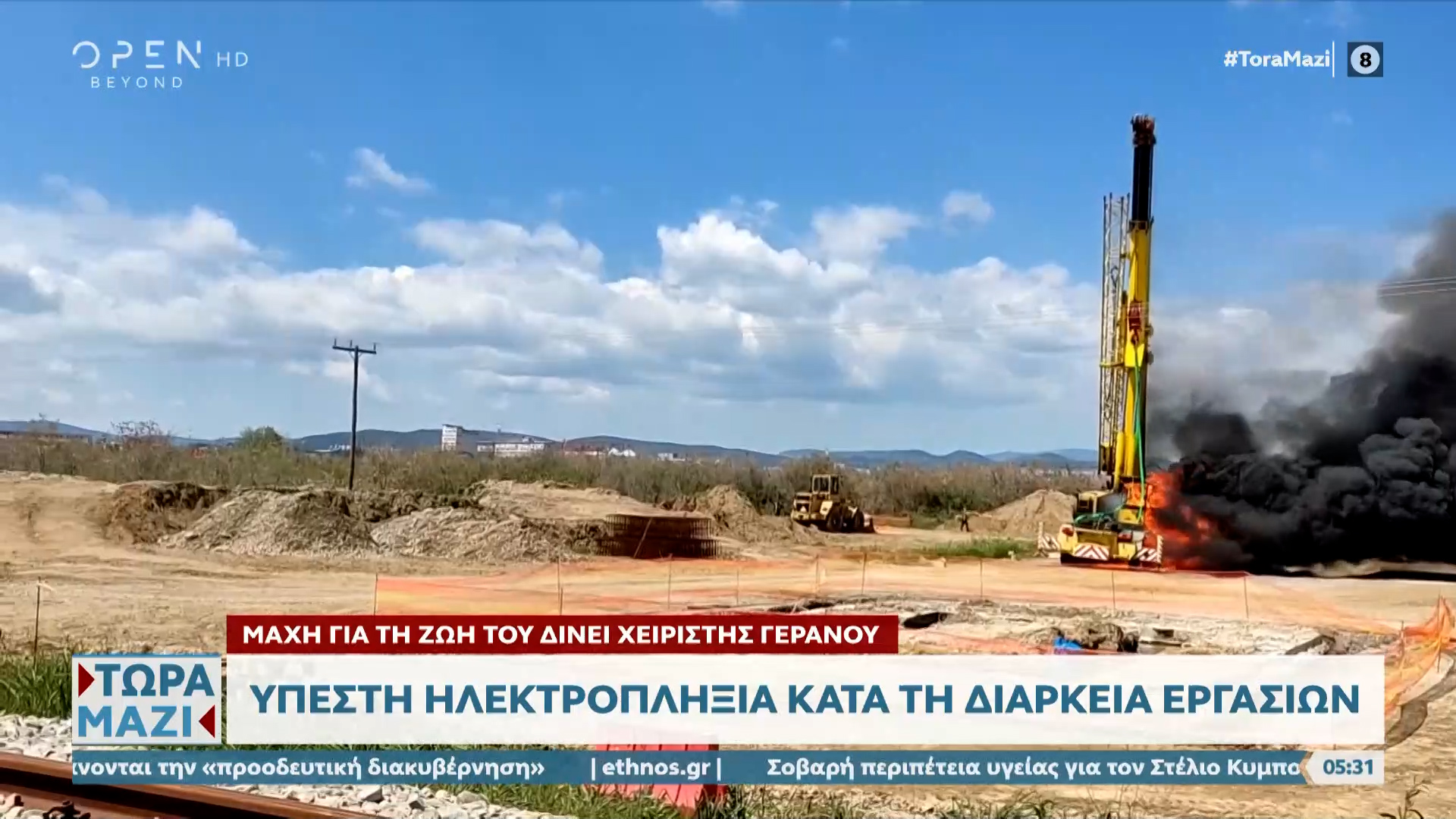 Μάχη για την ζωή του δίνει χειριστής γερανού – Υπέστη ηλεκτροπληξία ...