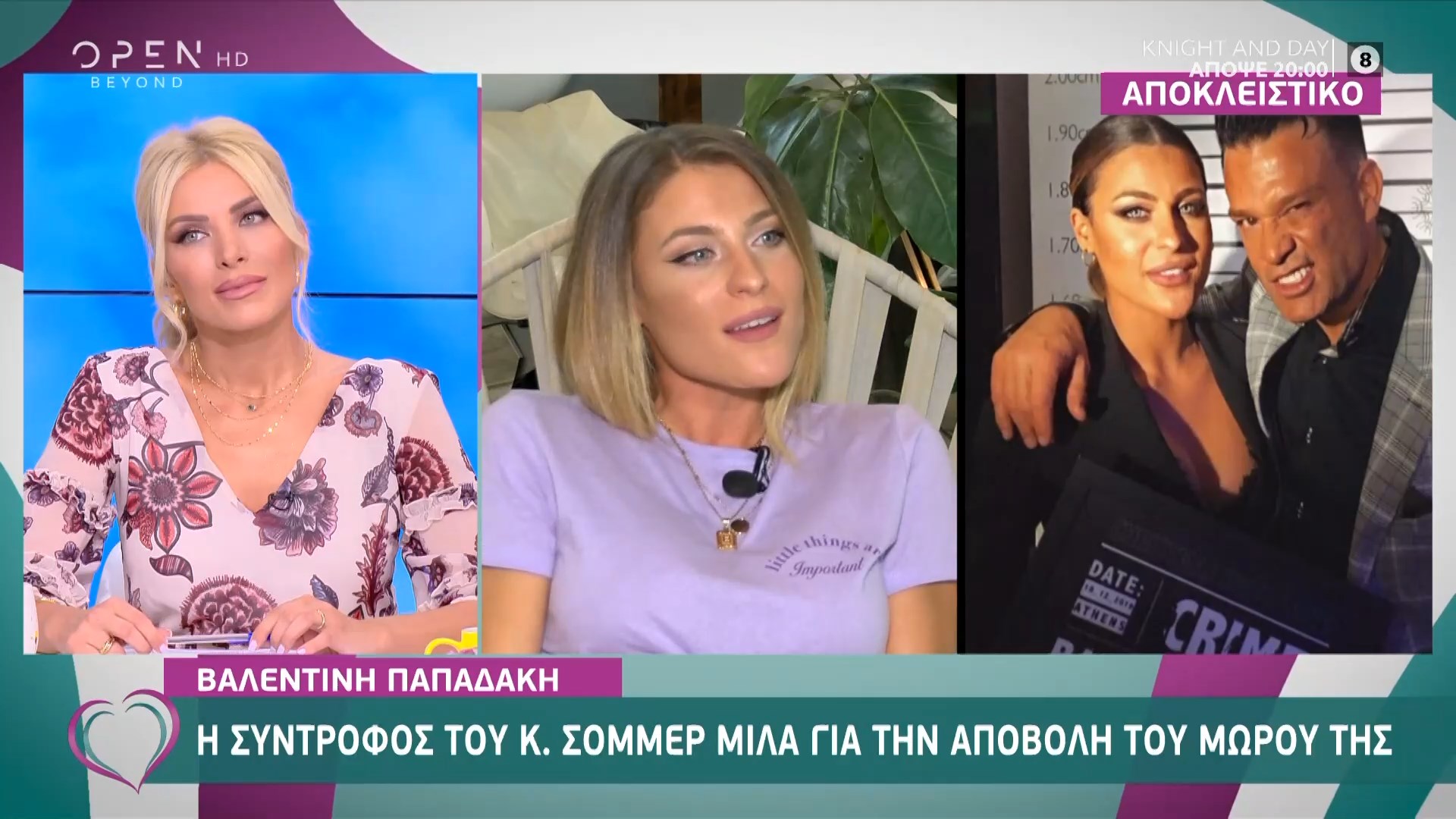 Βαλεντίνη Παπαδάκη: Μας ένωσε η δύσκολη κατάσταση που περάσαμε με την ...