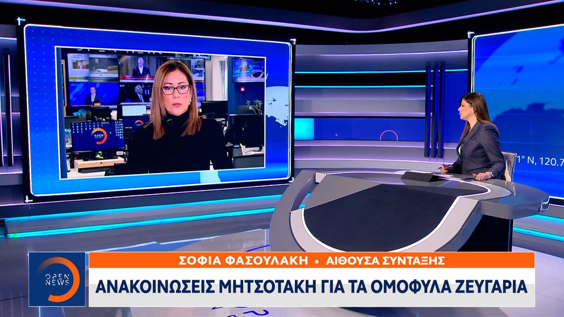 Ανακοινώσεις Μητσοτάκη για τα ομόφυλα ζευγάρια | OPEN TV