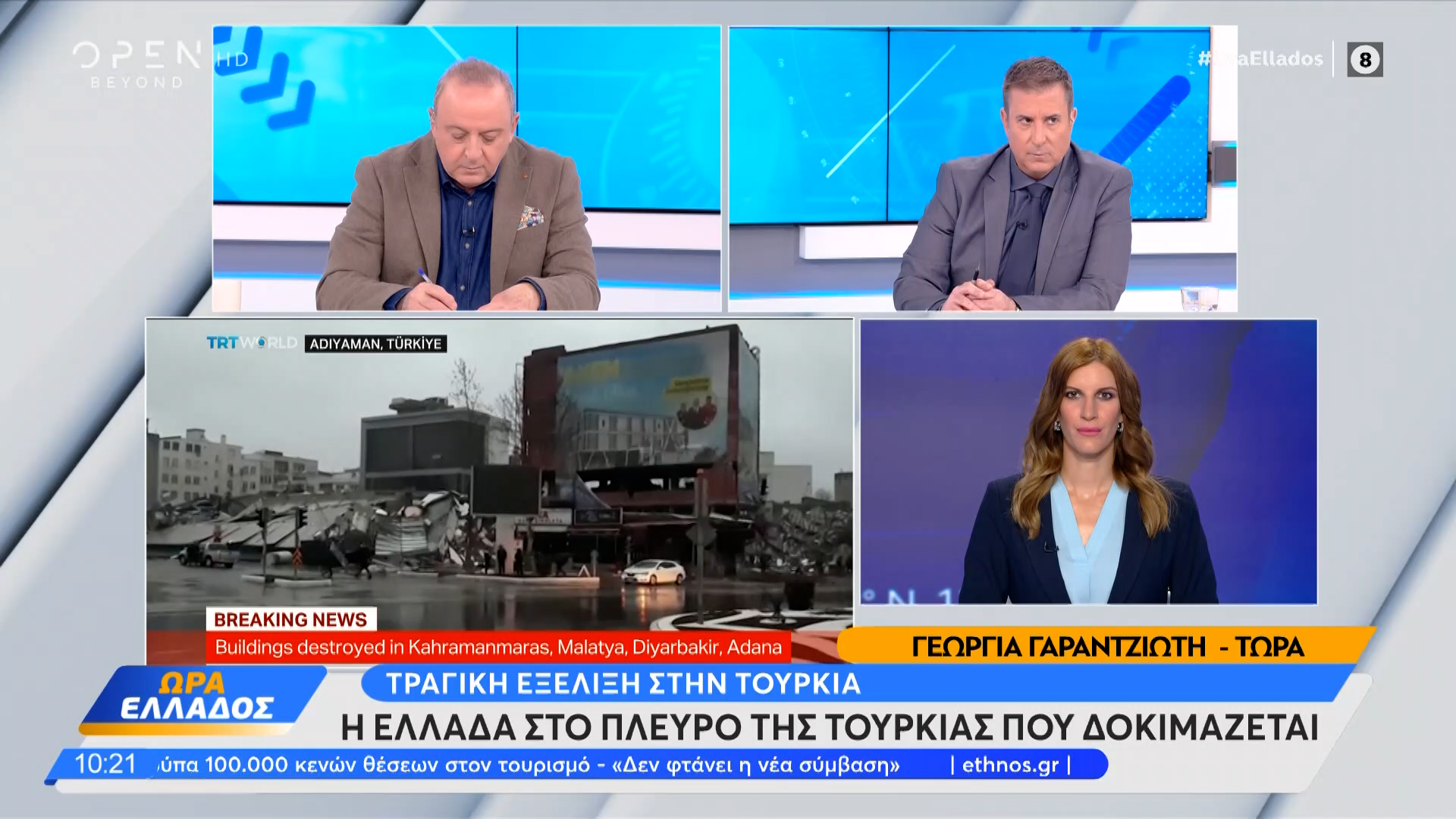 Η Ελλάδα στο πλευρό της Τουρκίας που δοκιμάζεται από τον σεισμό | OPEN TV