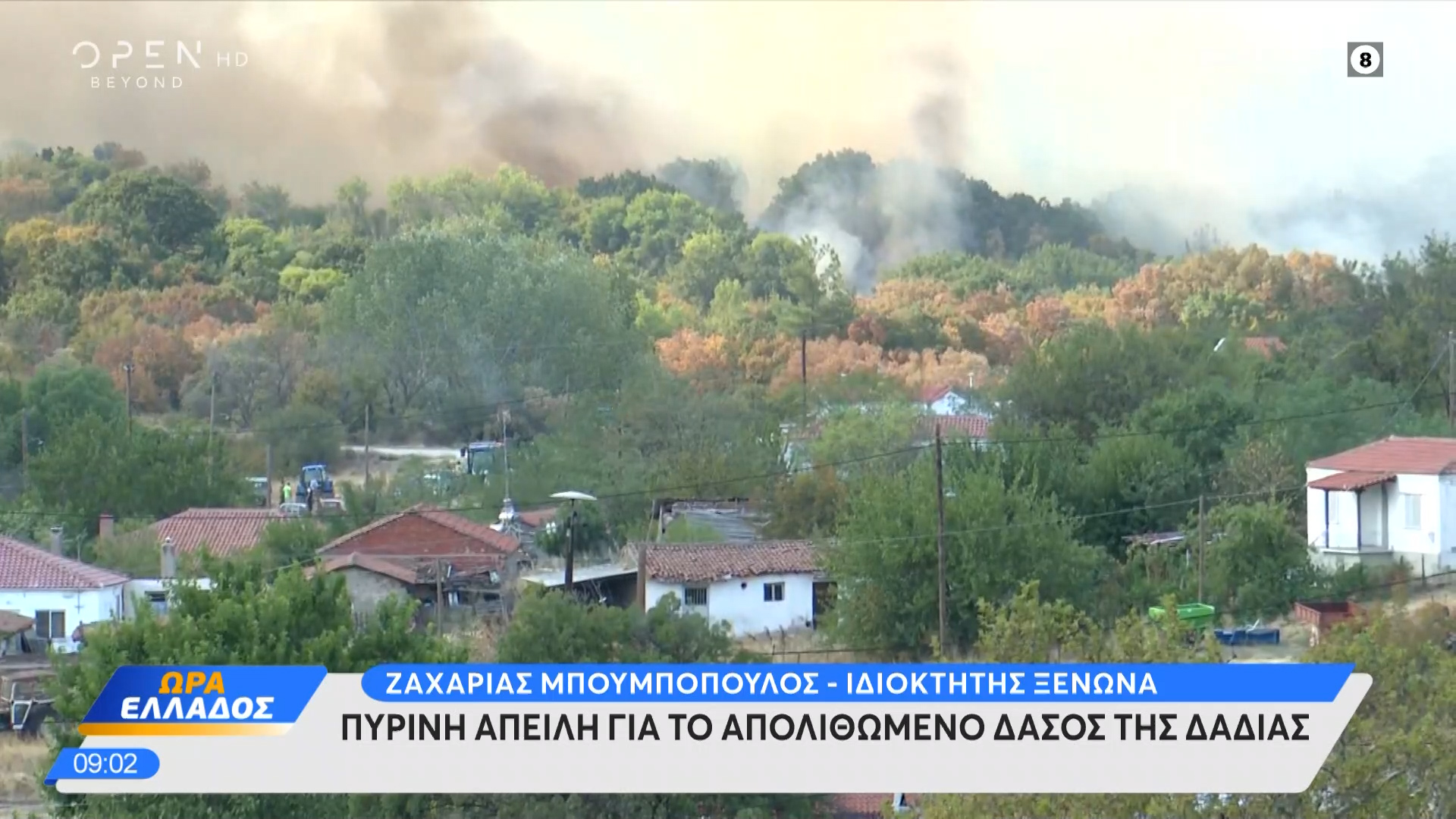 Πύρινη απειλή για το απολιθωμένο δάσος της Δαδιάς | OPEN TV