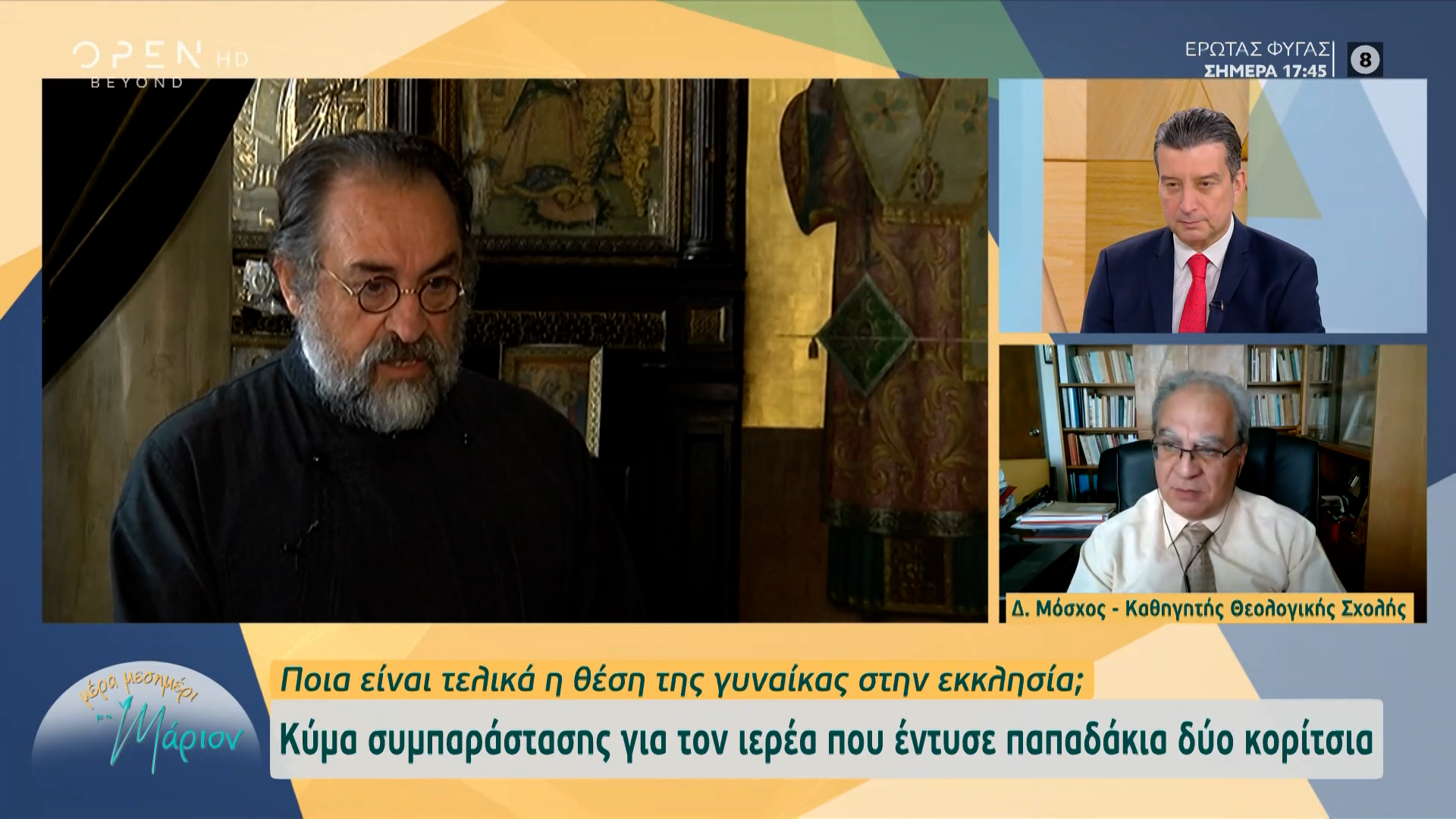 Καθηγητής θεολογικής σχολής για τον ιερέα που τέθηκε σε αργία επειδή ...