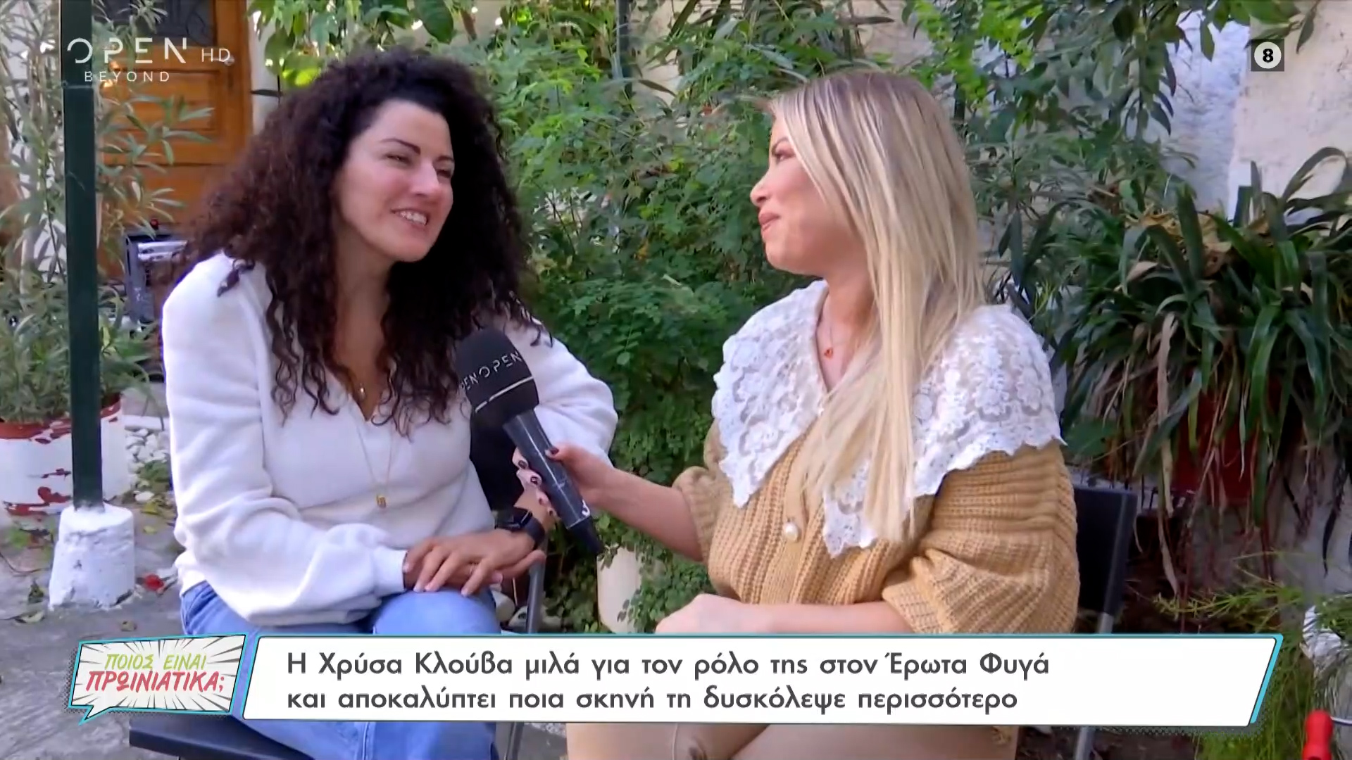 Η Χρύσα Κλούβα για τον ρόλο της στον Έρωτα Φυγά και την σκηνή που τη ...