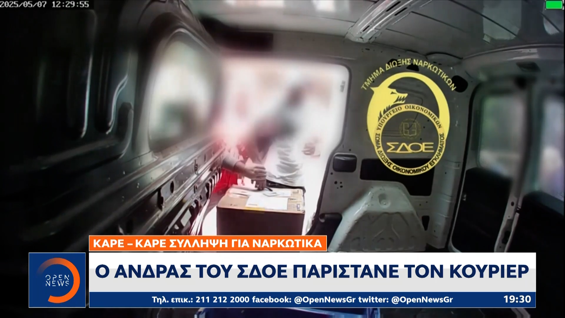 Καρέ - καρέ σύλληψη για ναρκωτικά από το ΣΔΟΕ | OPEN TV