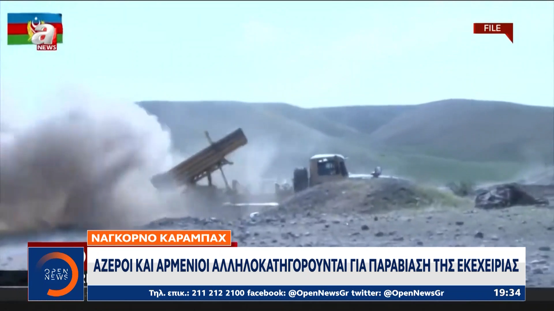Ναγκόρνο Καραμπάχ: Αζέροι και Αρμένιοι αλληλοκατηγορούνται για ...