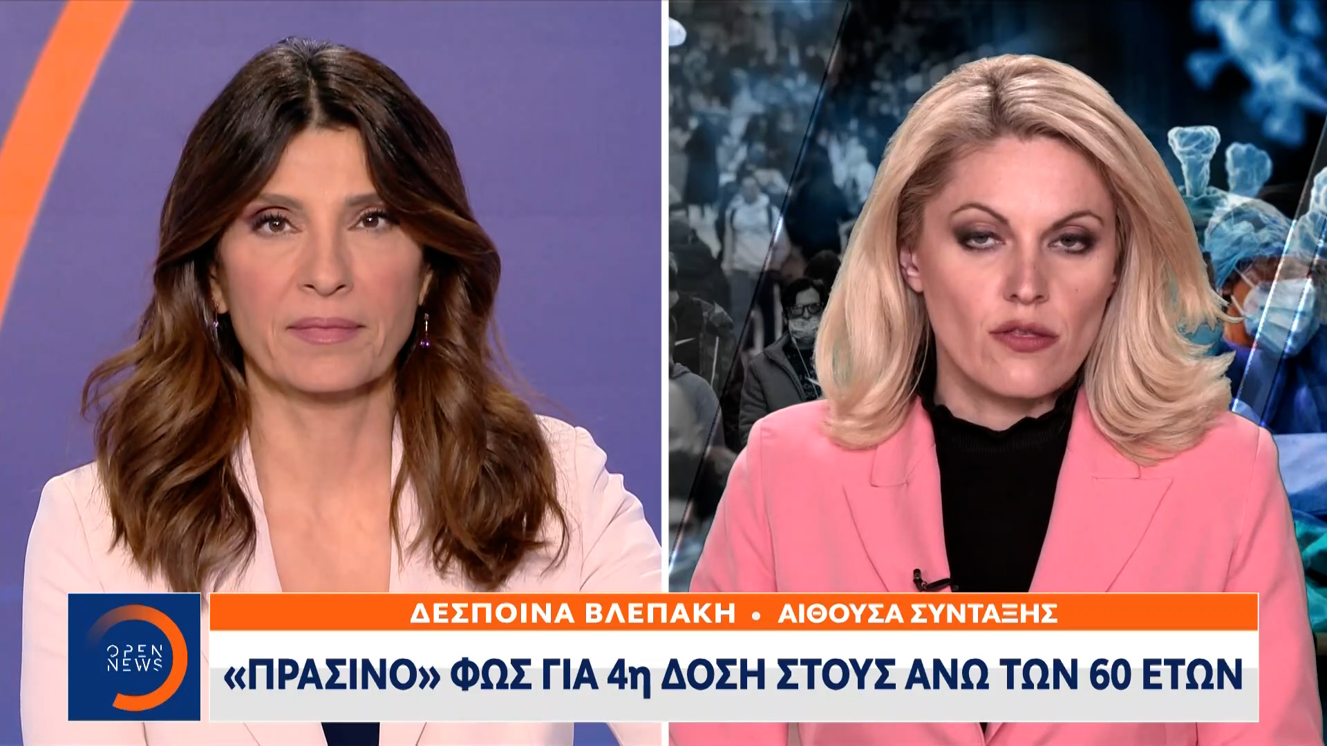 «Πράσινο φως» για 4η δόση στους άνω των 60 ετών | OPEN TV