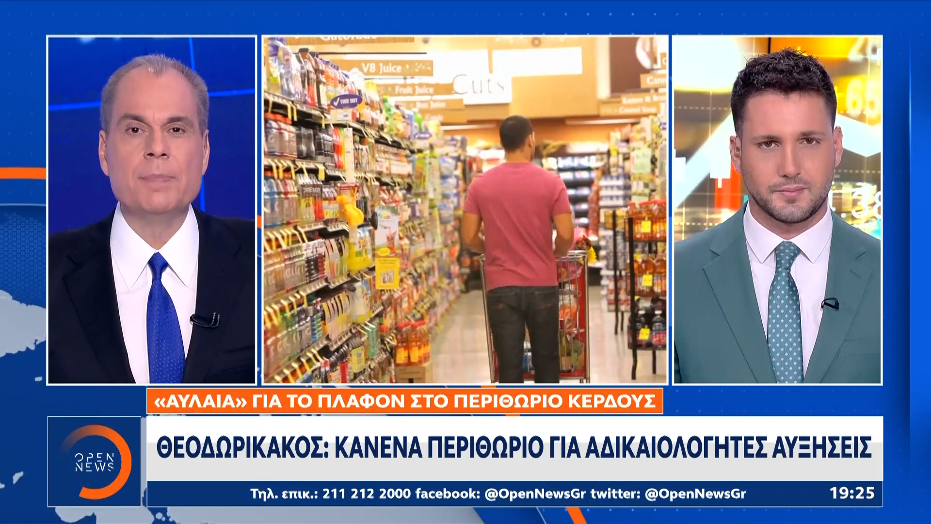 Μπαίνει τέλος στο πλαφόν για το περιθώριο κέρδους | OPEN TV