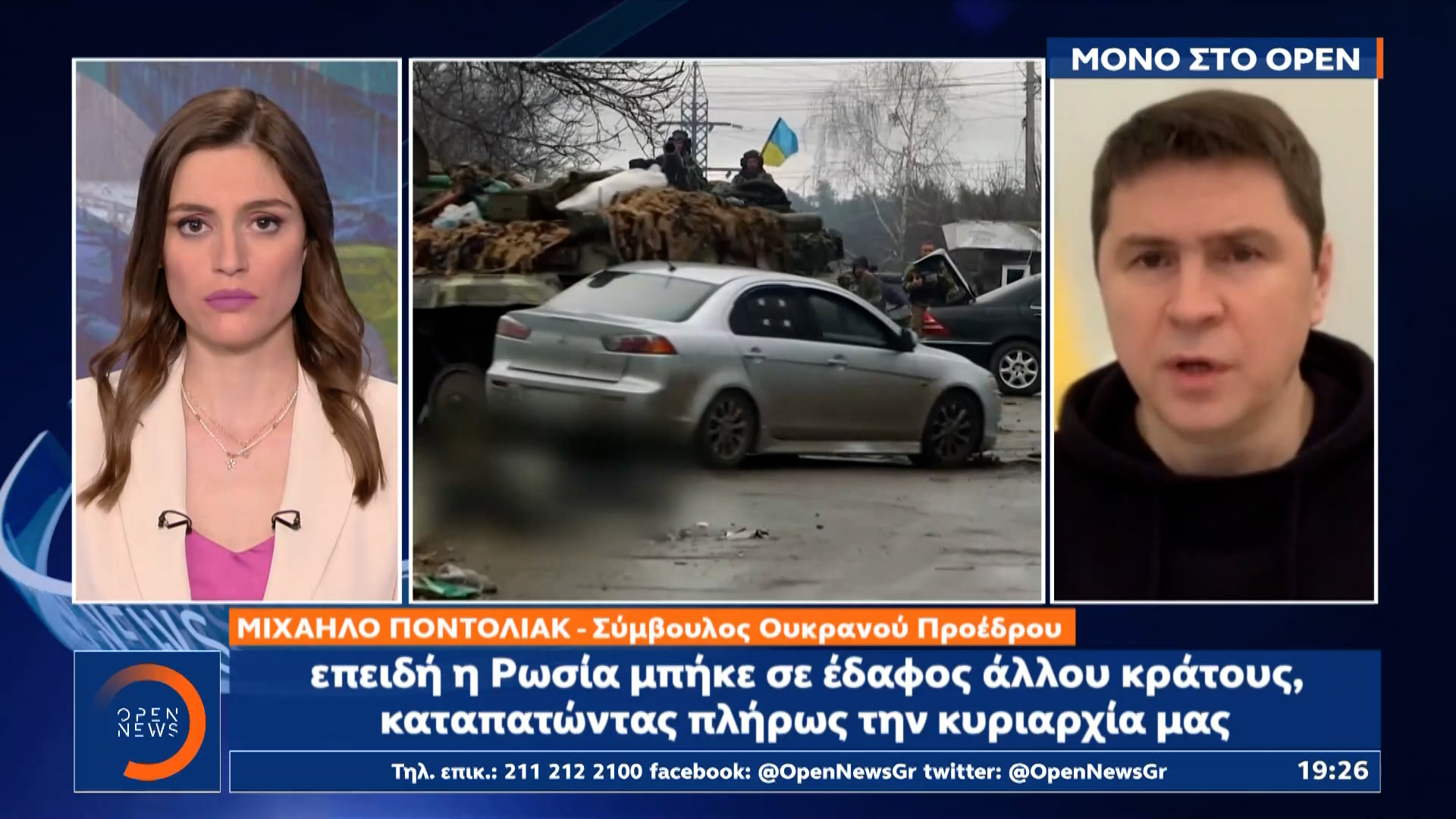 Ο σύμβουλος του Ζελένσκι, Μιχαήλο Ποντόλιακ στο OPEN | OPEN TV
