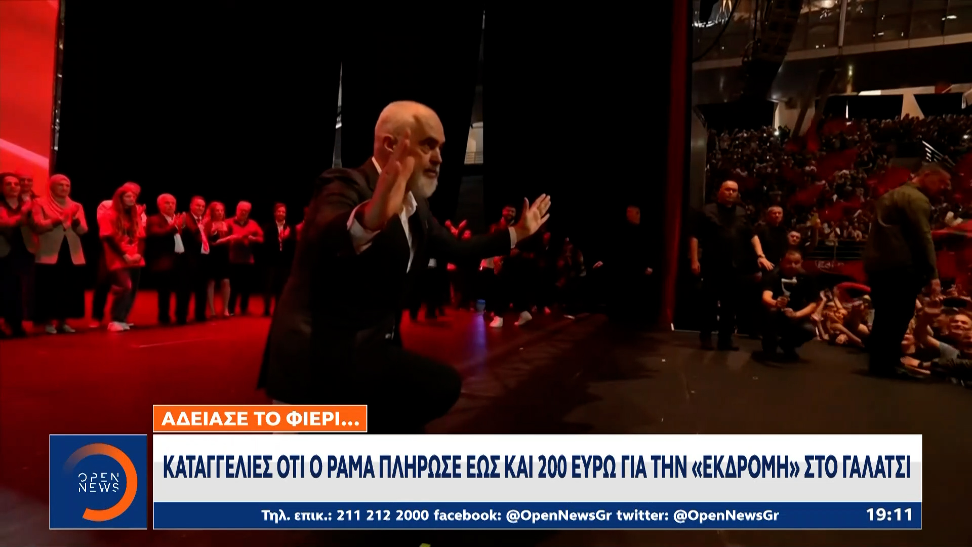 Καταγγελίες ότι ο Ράμα πλήρωσε έως και 200 ευρώ για την εκδρομή στο ...