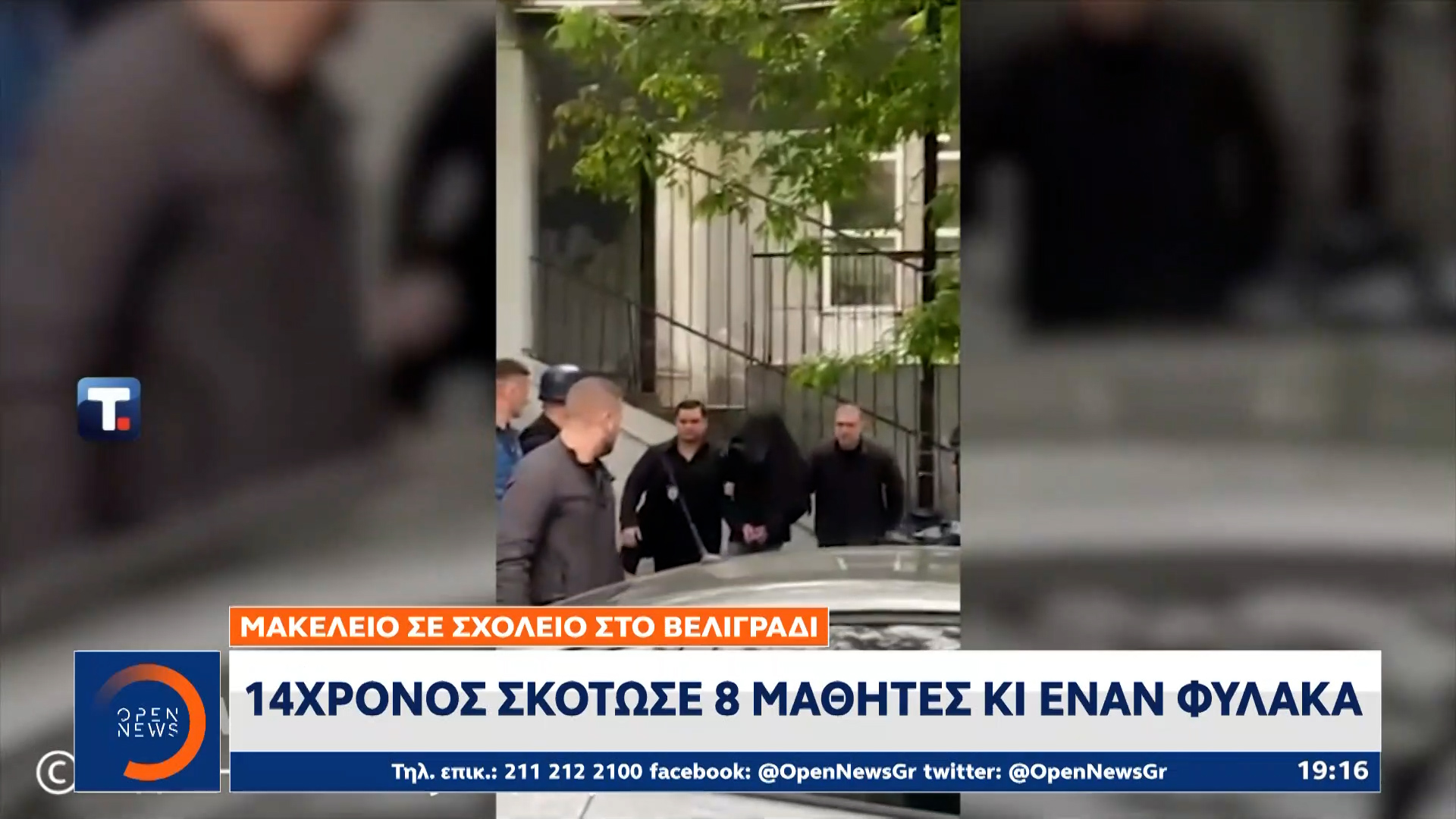Μακελειό σε σχολείο στο Βελιγράδι: 14χρονος σκότωσε 8 μαθητές κι έναν ...