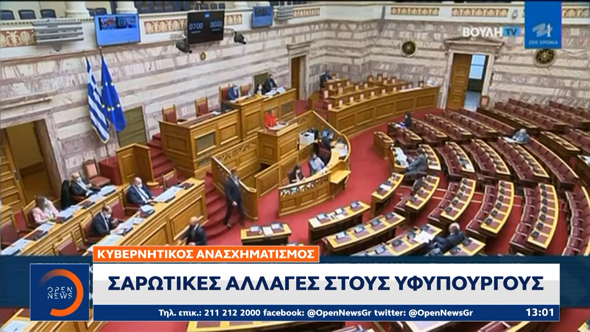 Νέα σύνθεση της Κυβέρνησης – Τα πρόσωπα που αναβαθμίστηκαν και εκείνα ...