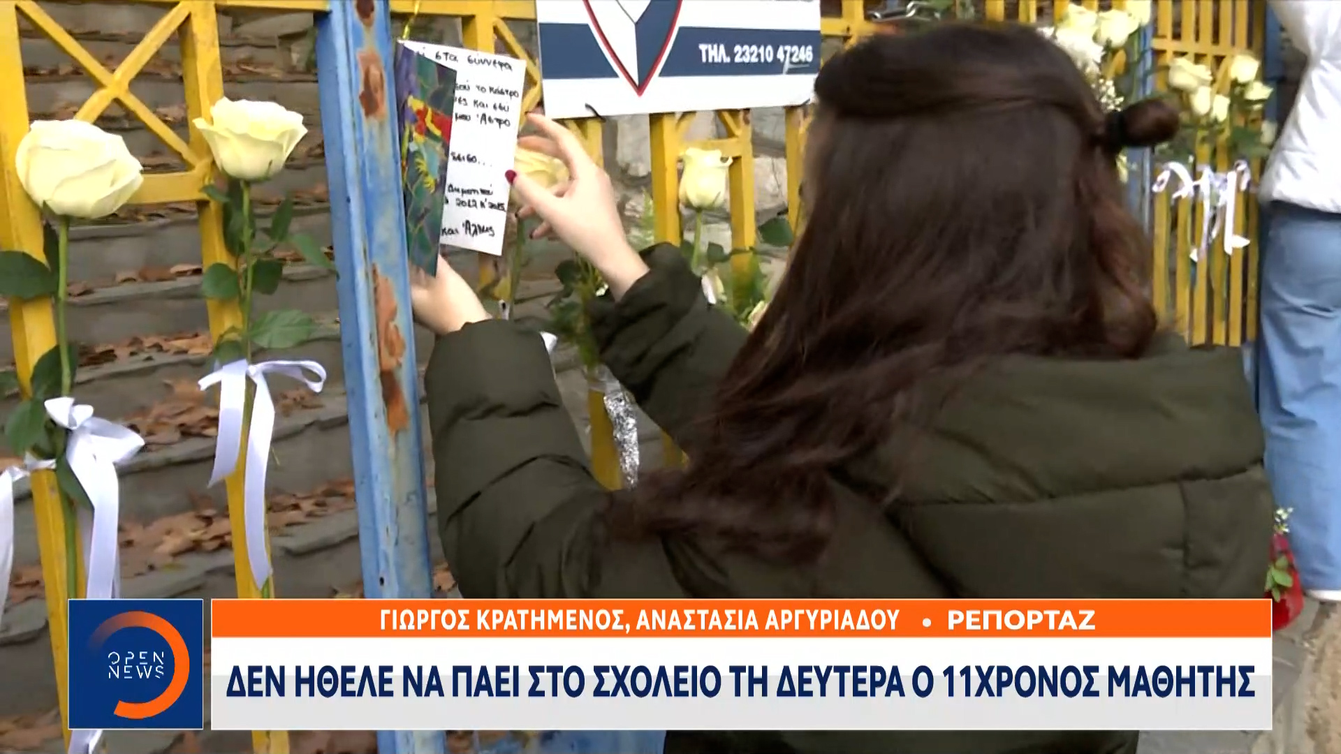 Σέρρες: Δεν ήθελε να πάει στο σχολείο τη Δευτέρα ο 11χρονος μαθητής ...