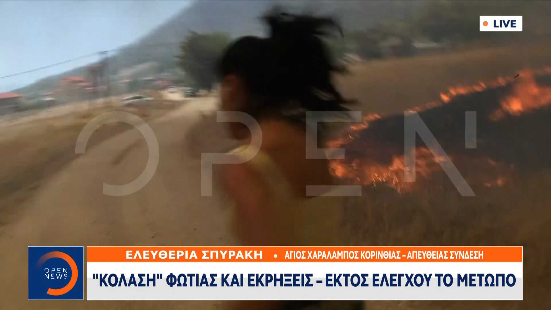 «Κόλαση» φωτιάς κι εκρήξεις-Δύσκολες στιγμές για το συνεργείο του OPEN ...