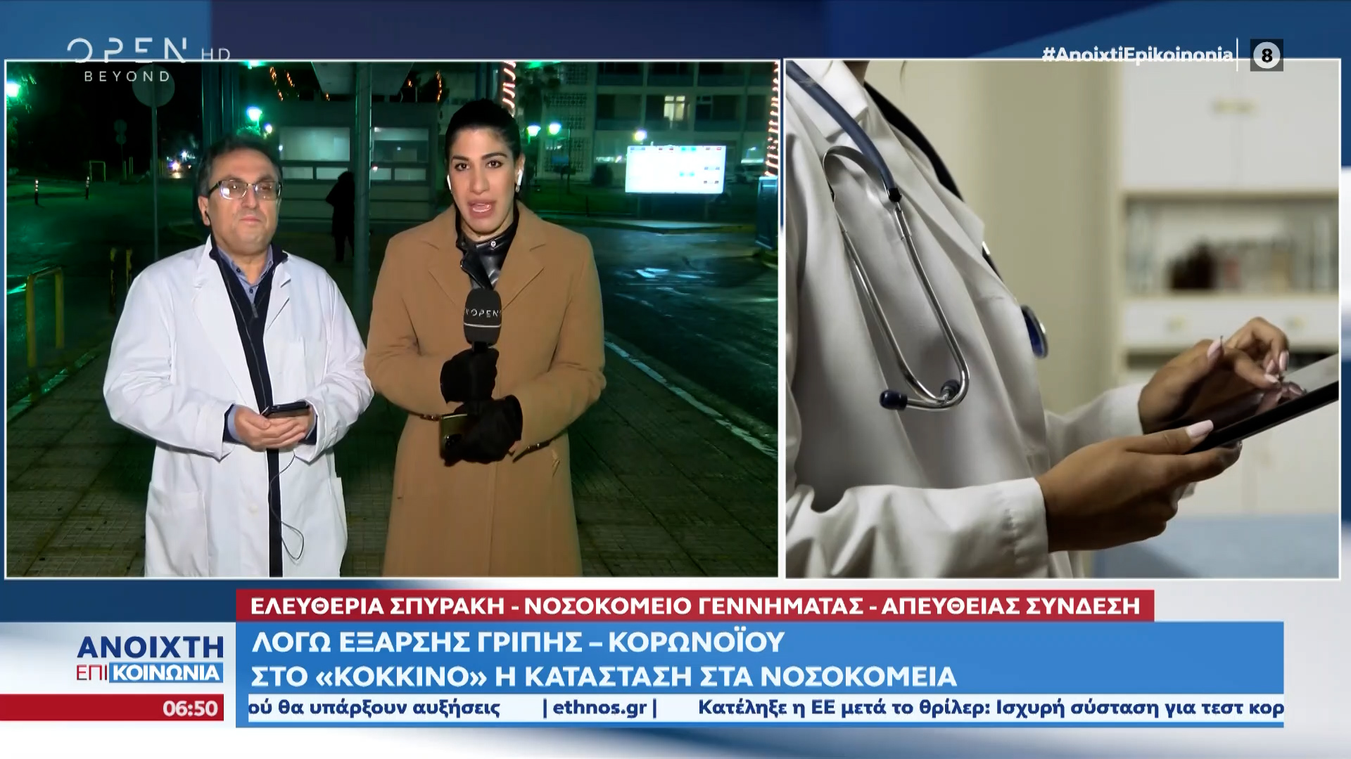 Στο «κόκκινο» η κατάσταση στα νοσοκομεία - Τι λέει ο πρ. Σωματείου ...