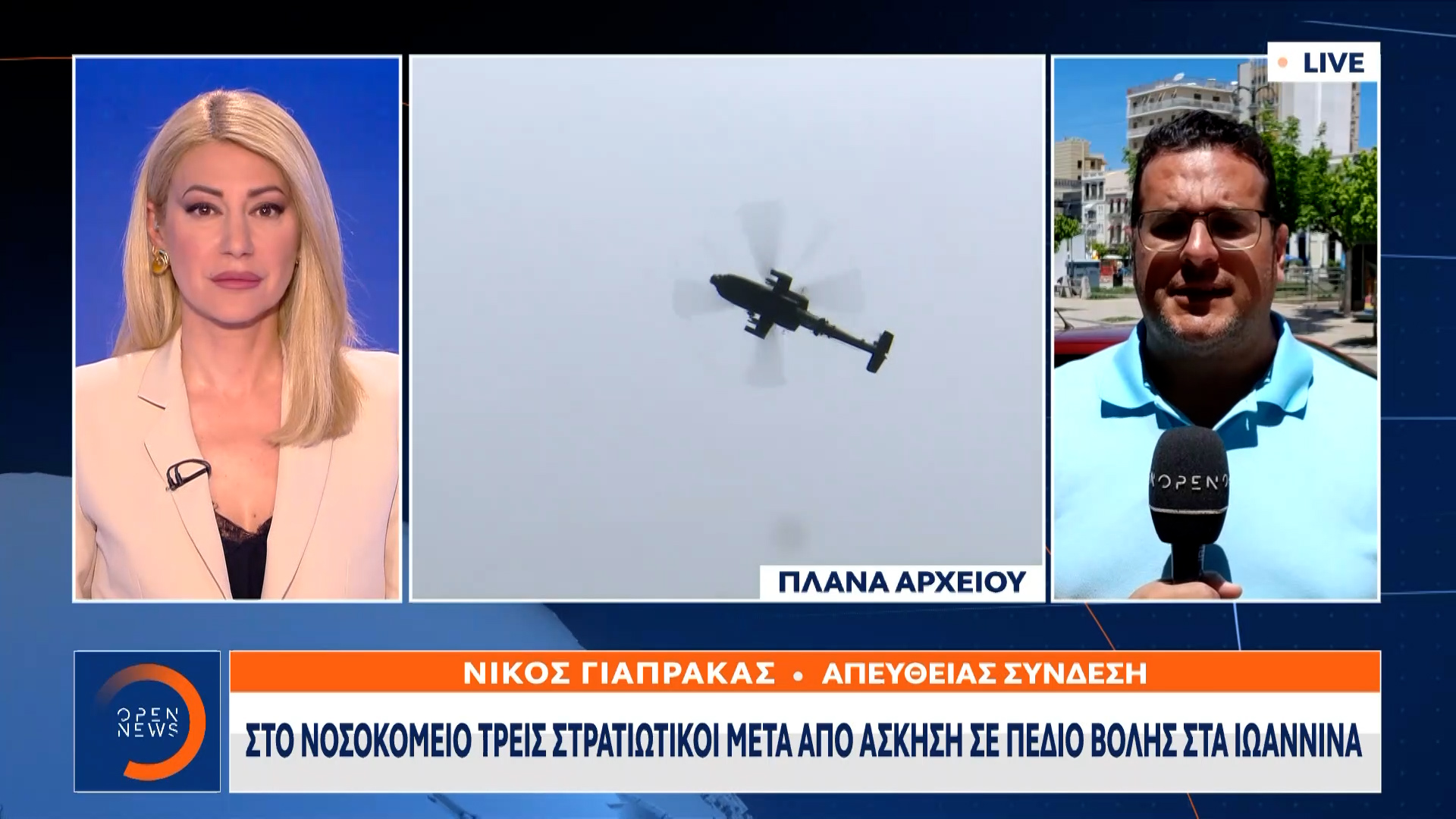 Στο νοσοκομείο τρεις στρατιωτικοί μετά από άσκηση σε πεδίο βολής στα ...