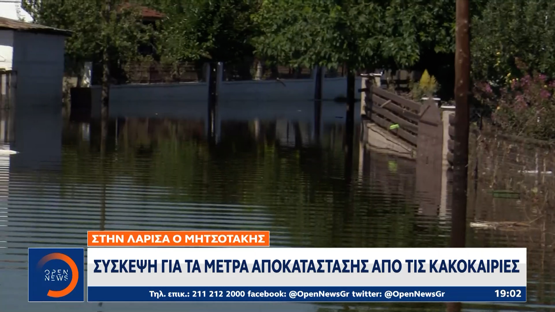 Στη Λάρισα ο Μητσοτάκης: Σύσκεψη για τα μέτρα αποκατάστασης από τις ...