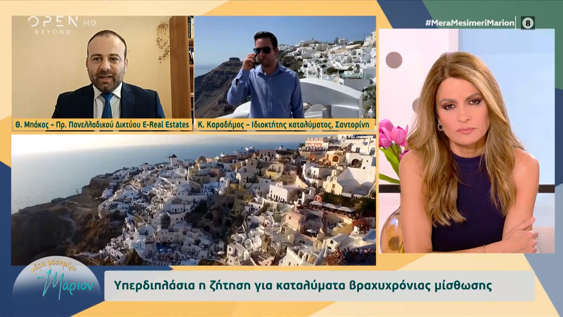 Υπερδιπλάσια η ζήτηση για καταλύματα βραχυχρόνιας μίσθωσης | OPEN TV