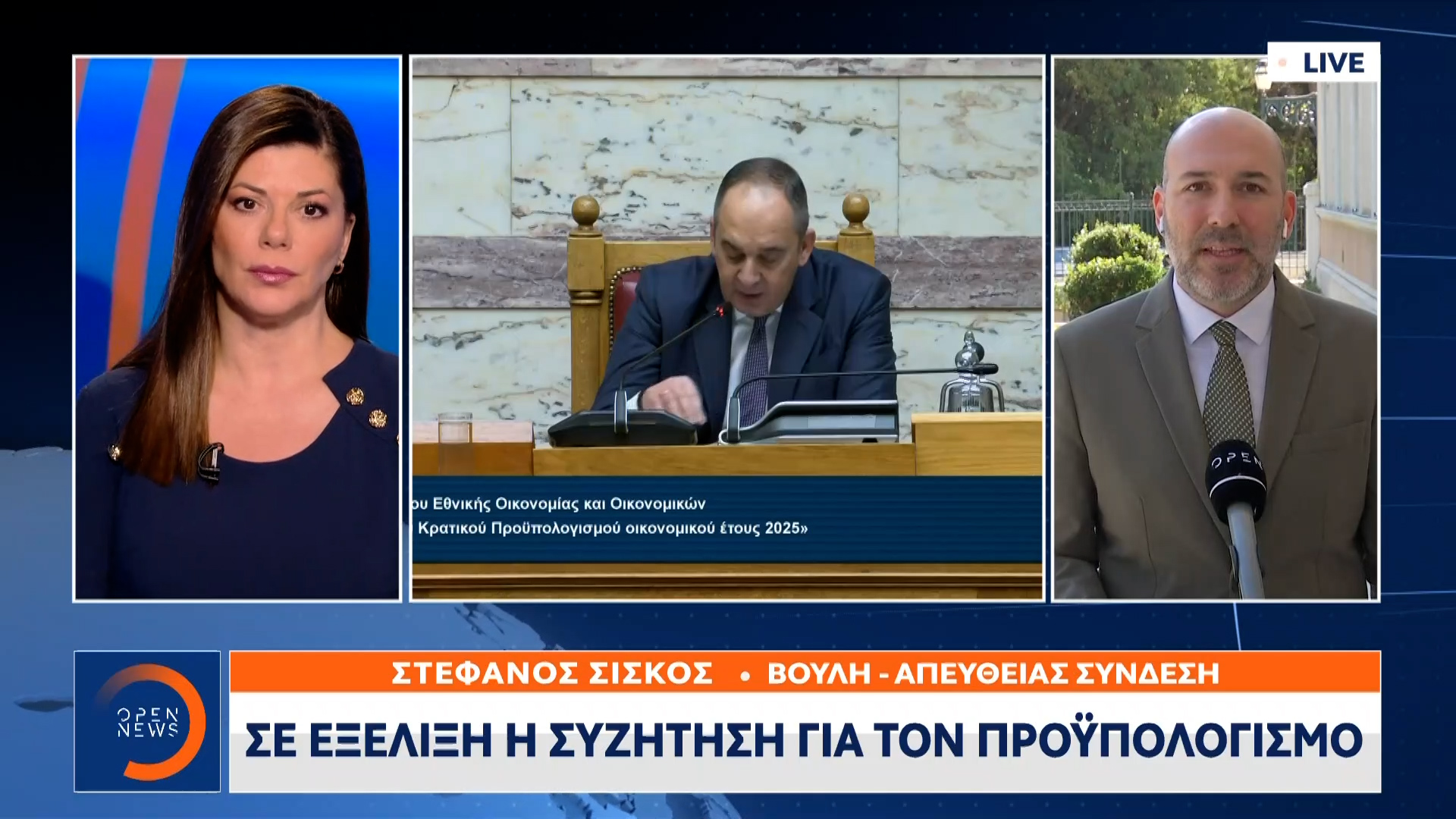 Βουλή: Σε εξέλιξη η συζήτηση για τον προϋπολογισμό | OPEN TV