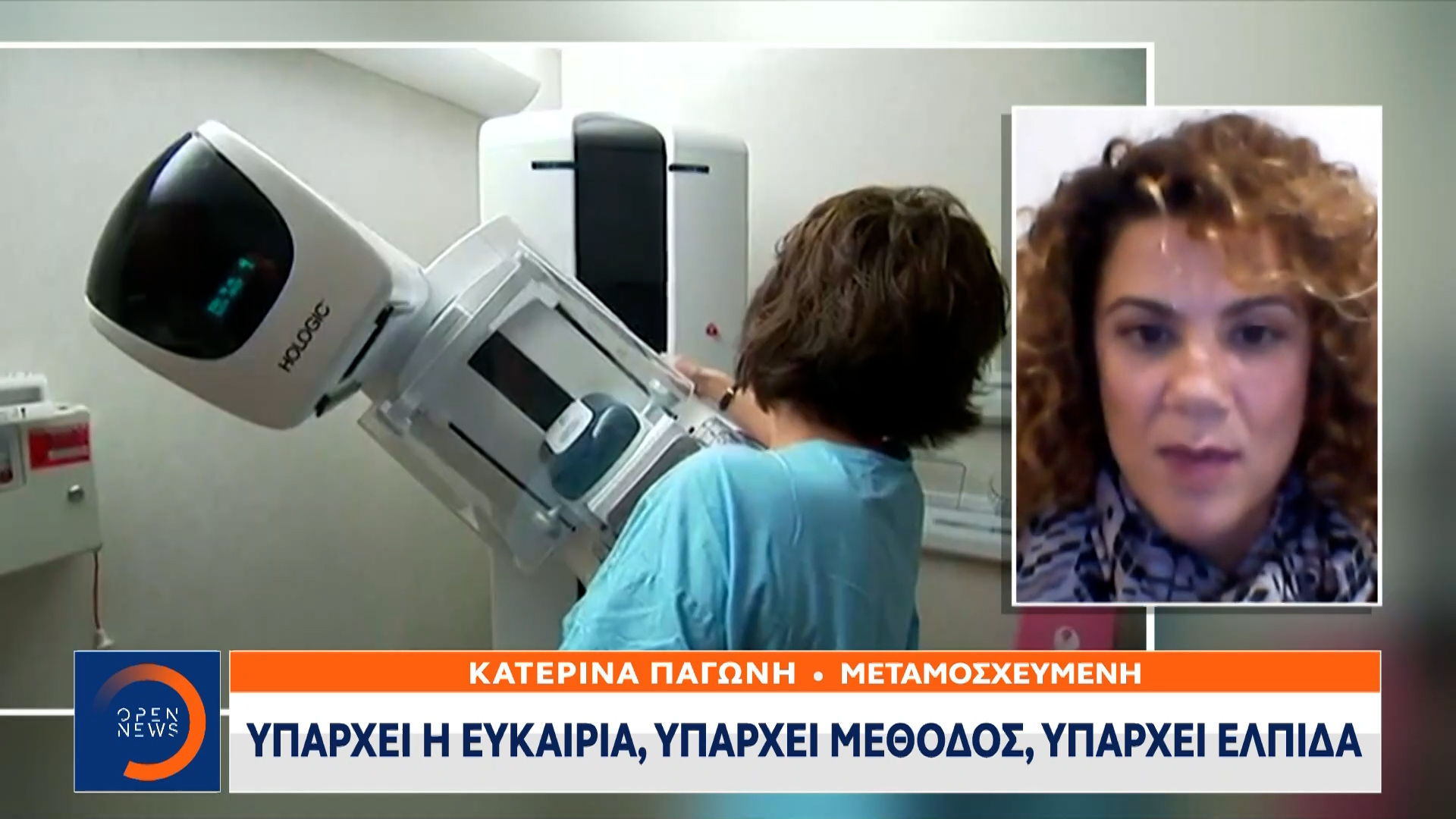 «Τεχνητή ωοθήκη» δίνει ελπίδες σε καρκινοπαθείς να γίνουν μητέρες | OPEN TV