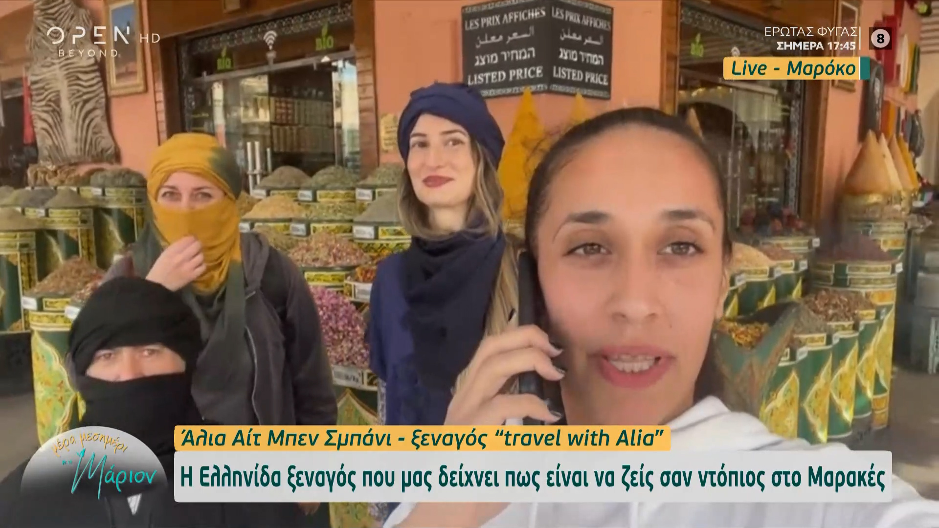 Ελληνίδα ξεναγός δείχνει πώς είναι να ζεις σαν ντόπιος στο Μαρακές ...