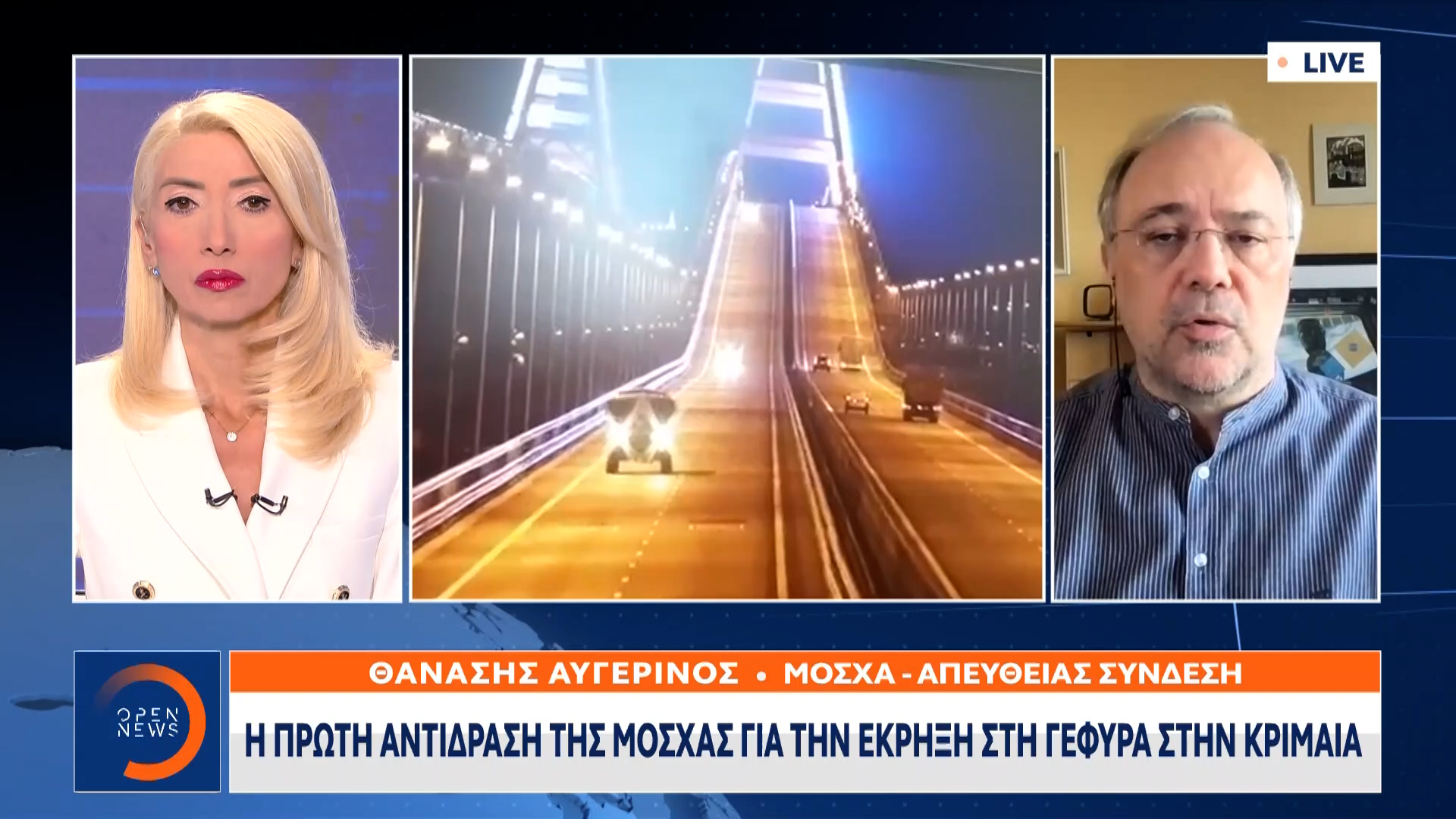 Η πρώτη αντίδραση της Μόσχας για την έκρηξη στη γέφυρα της Κριμαίας ...