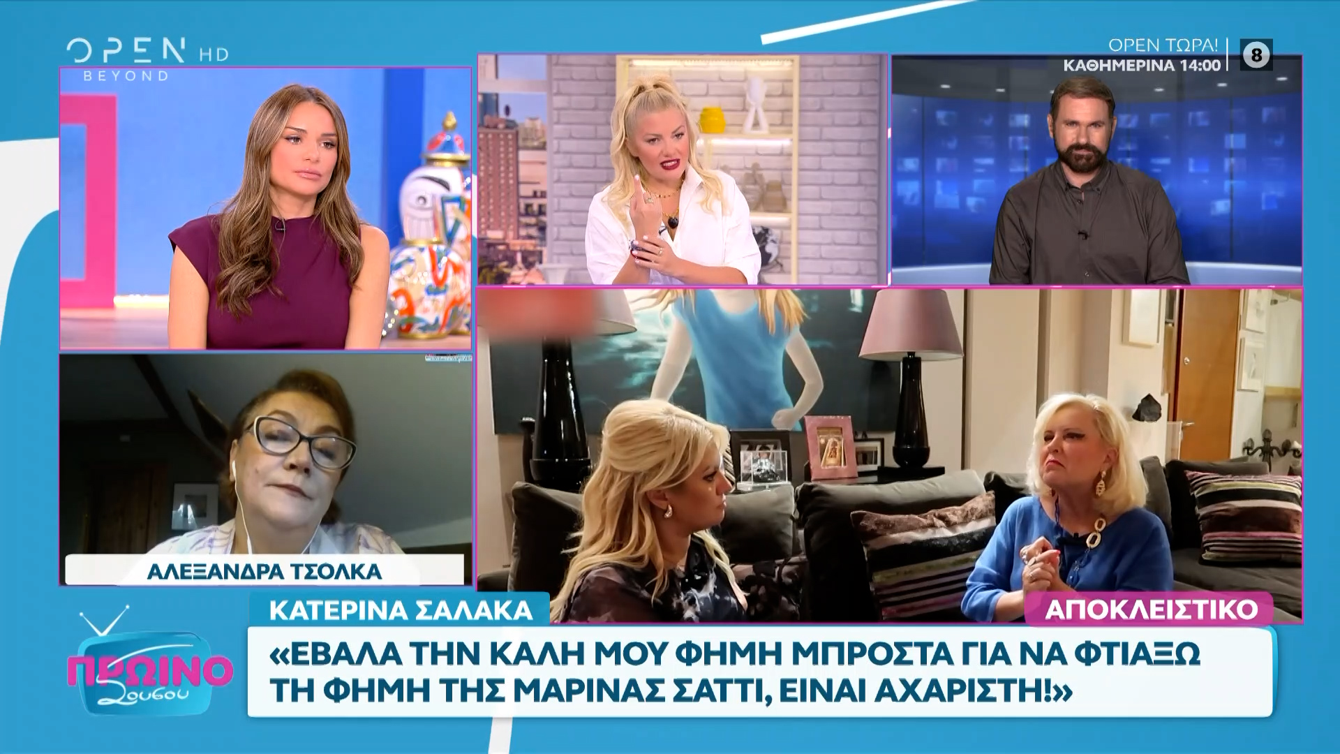 Κατερίνα Σαλάκα: «Η παραγωγή της Μαρίνας Σάττι προσπαθεί να χαλάσει την ...