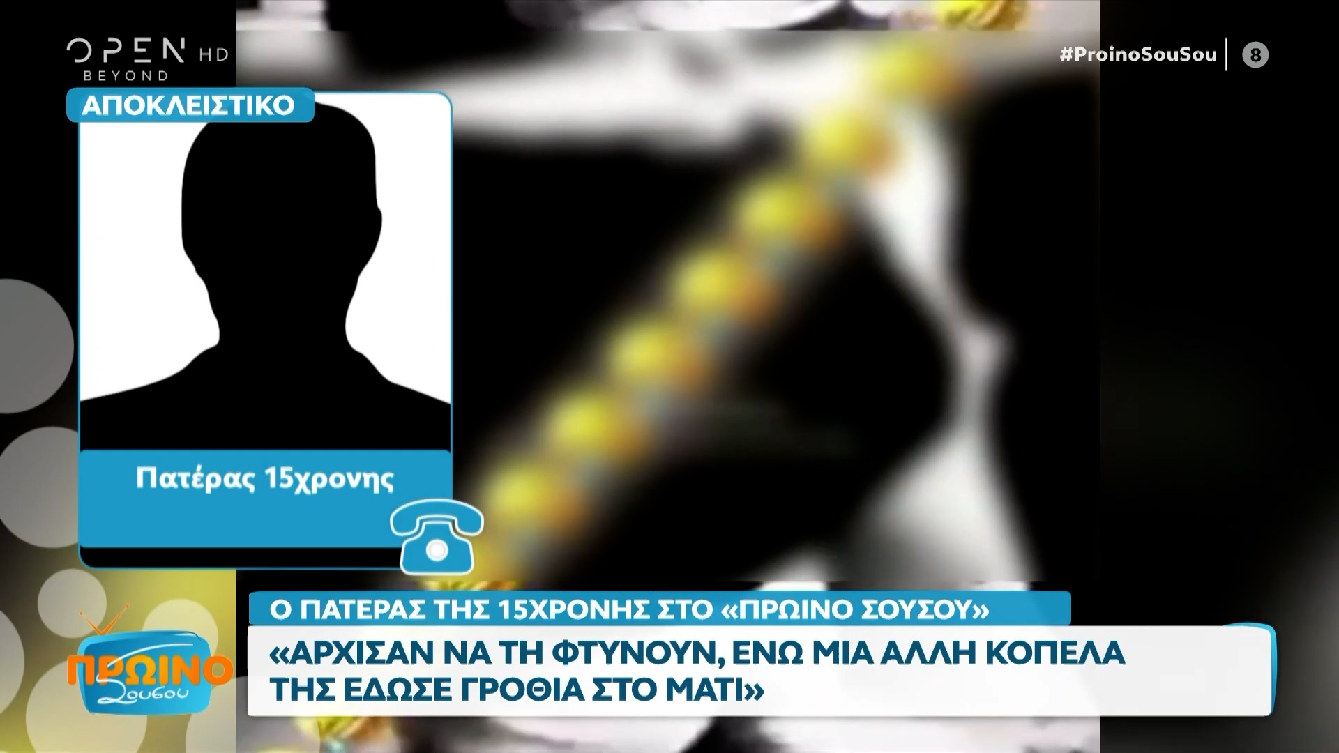 Θεσσαλονίκη: 15χρονη κατήγγειλε ότι έπεσε θύμα ξυλοδαρμού από δύο ...