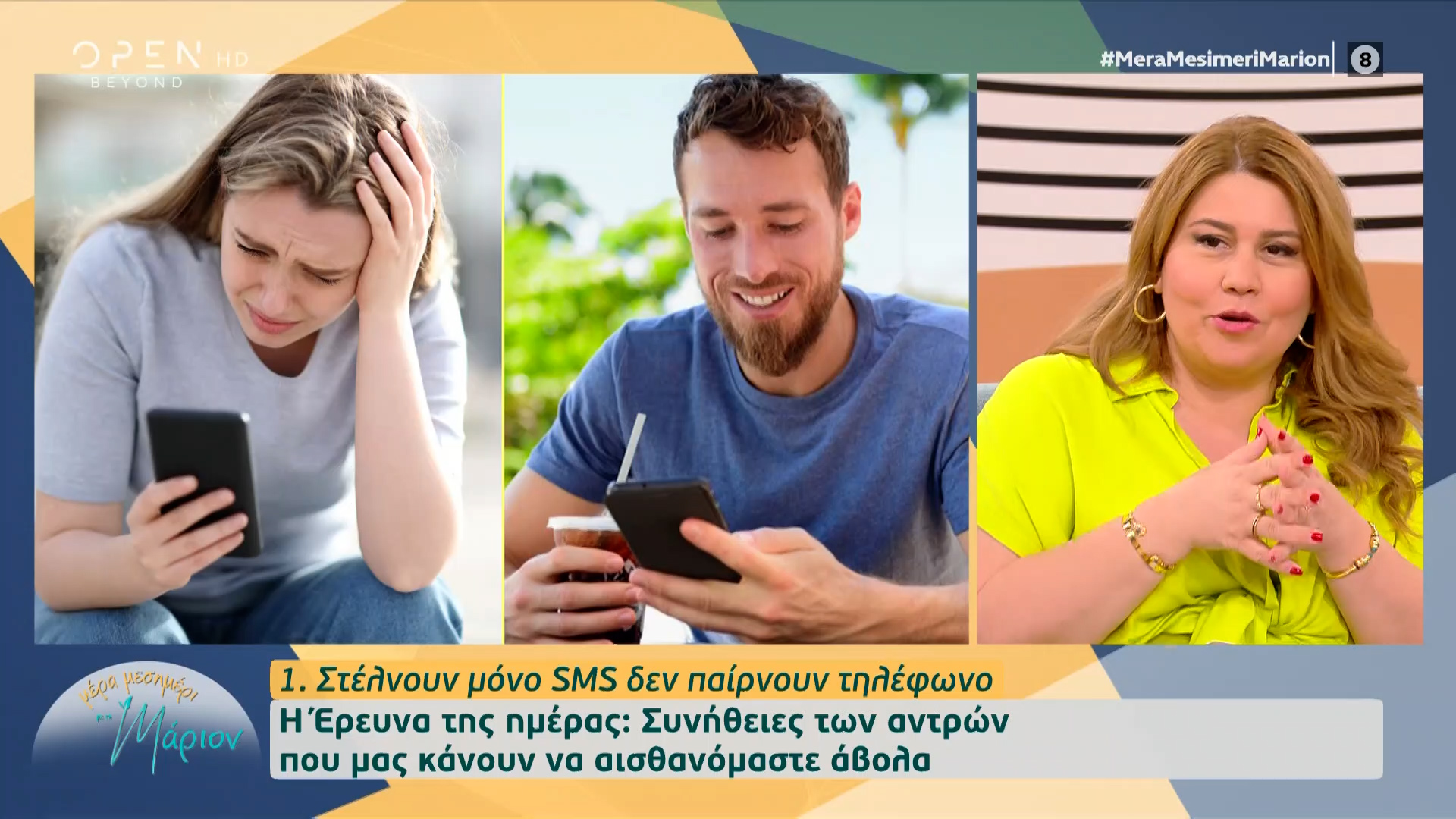 Συνήθειες των αντρών που μας κάνουν να αισθανόμαστε άβολα | OPEN TV