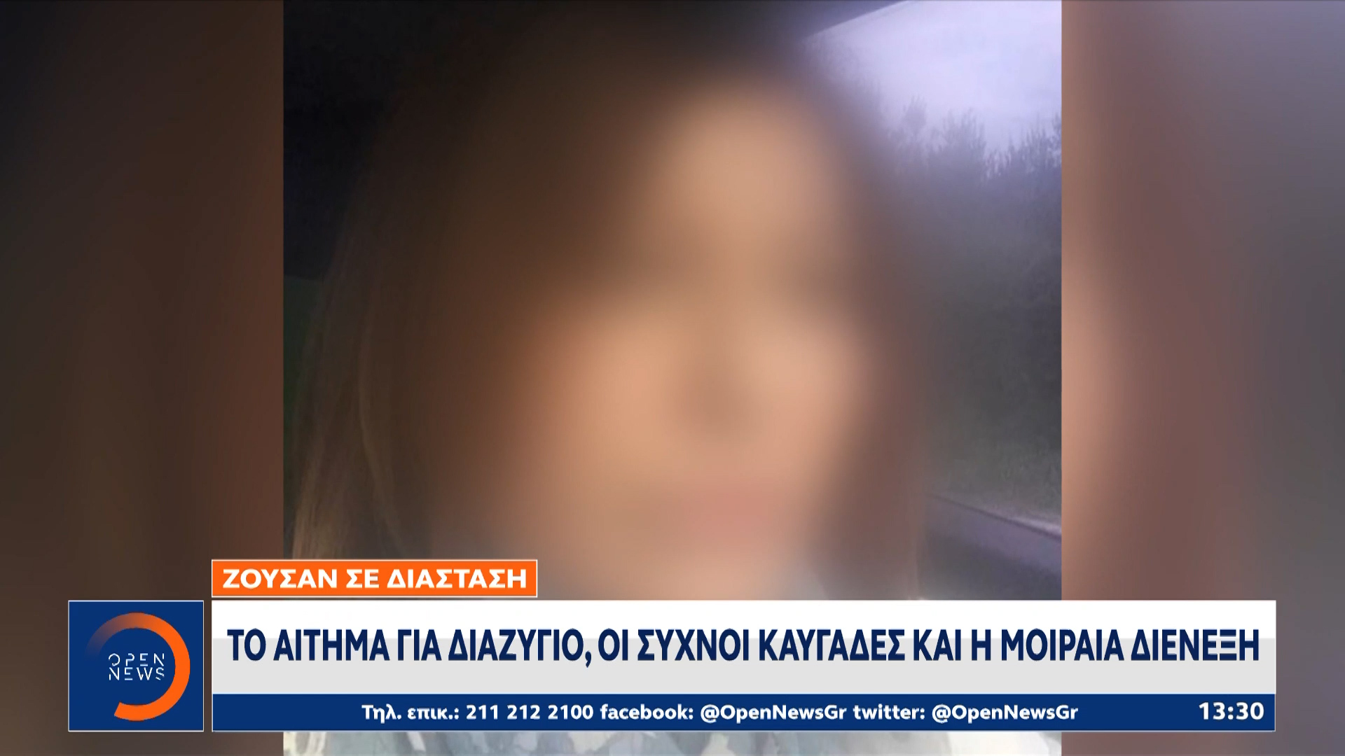 Τραγωδία στην Προσοτάνη Δράμας: Το αίτημα για διαζύγιο, οι συχνοί ...