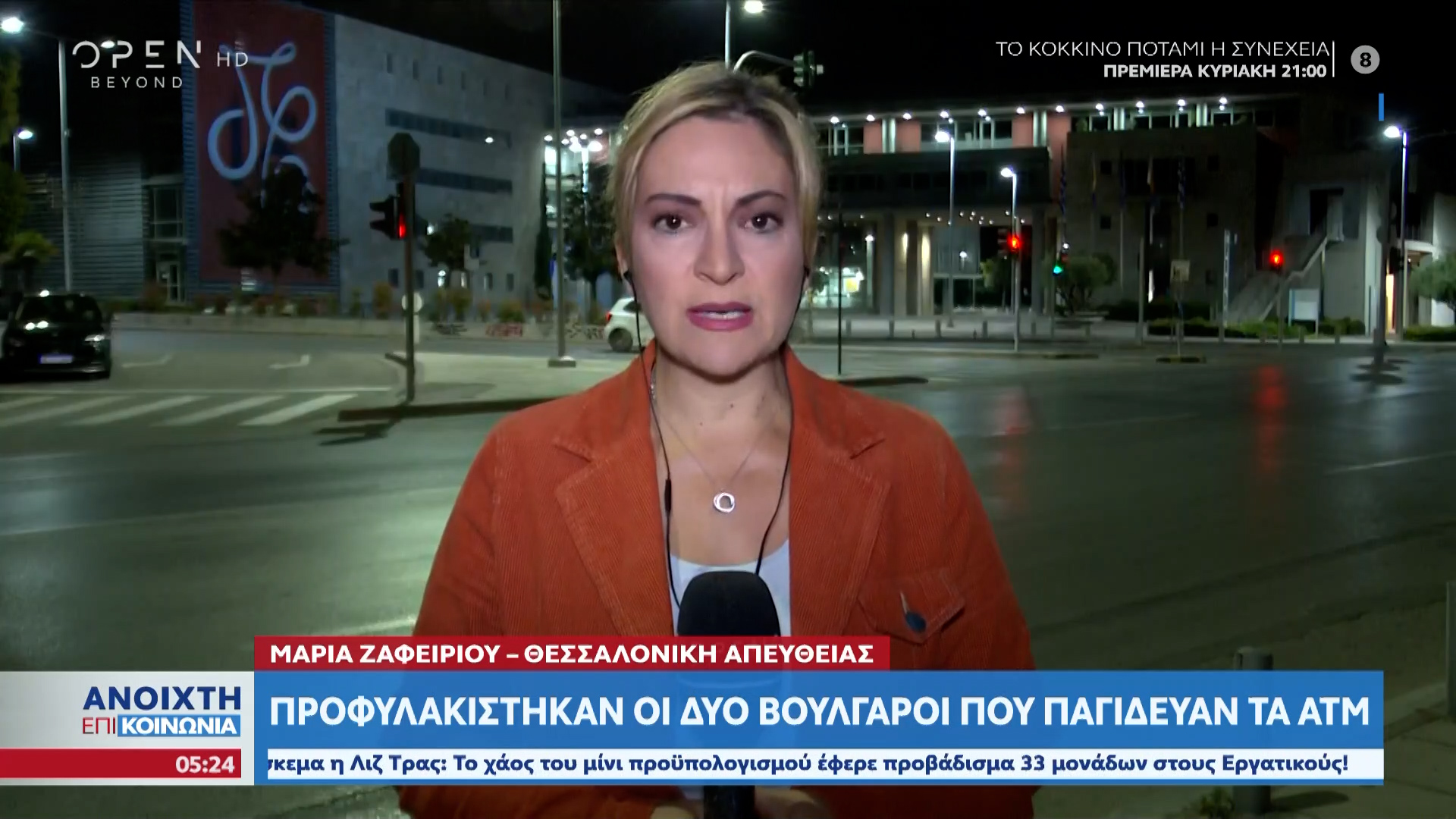 Προφυλακίστηκαν οι δύο Βούλγαροι που παγίδευαν τα ΑΤΜ | OPEN TV