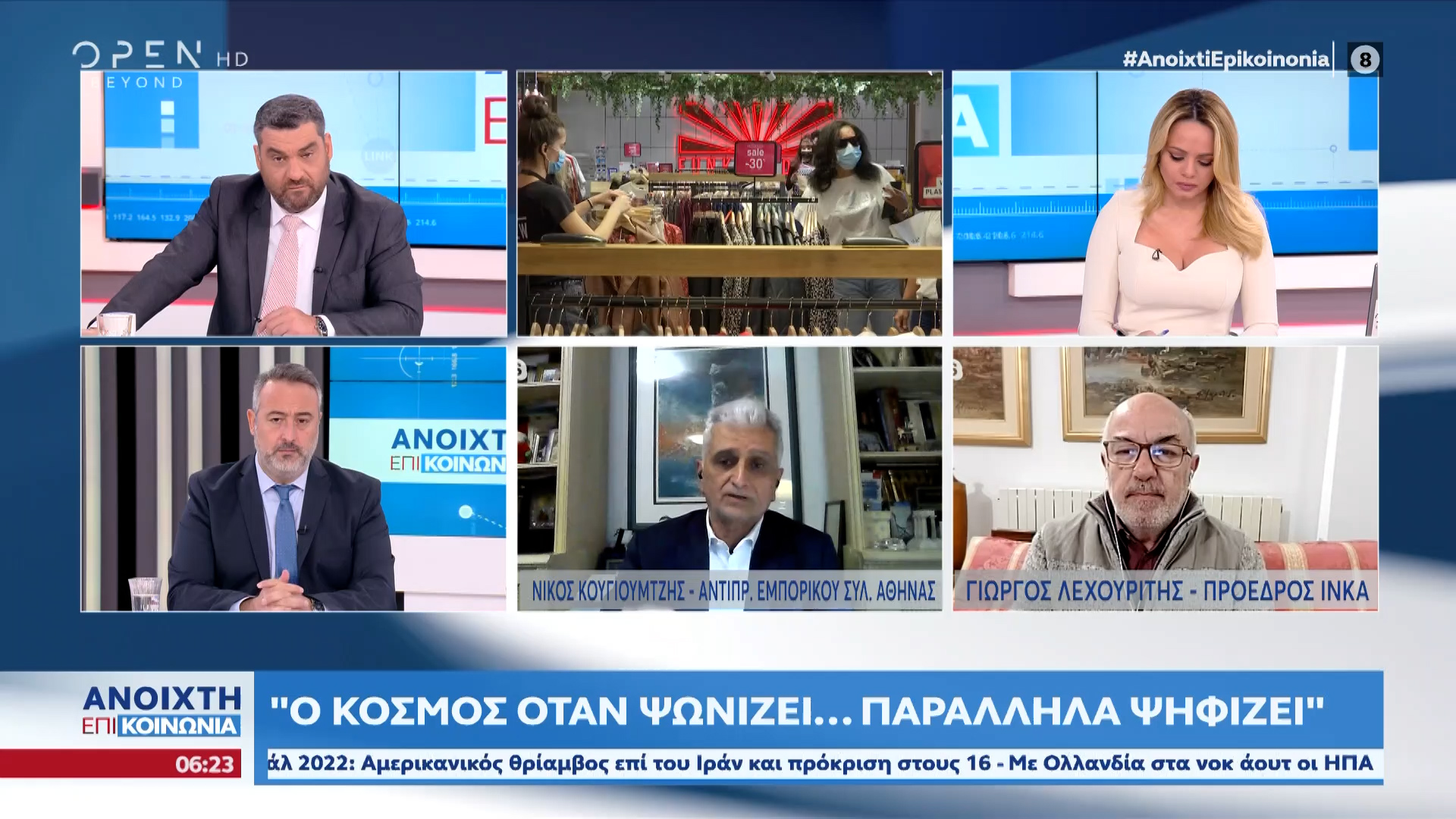 Πρόεδρος ΙΝΚΑ: Ο κόσμος όταν ψωνίζει… παράλληλα ψηφίζει | OPEN TV