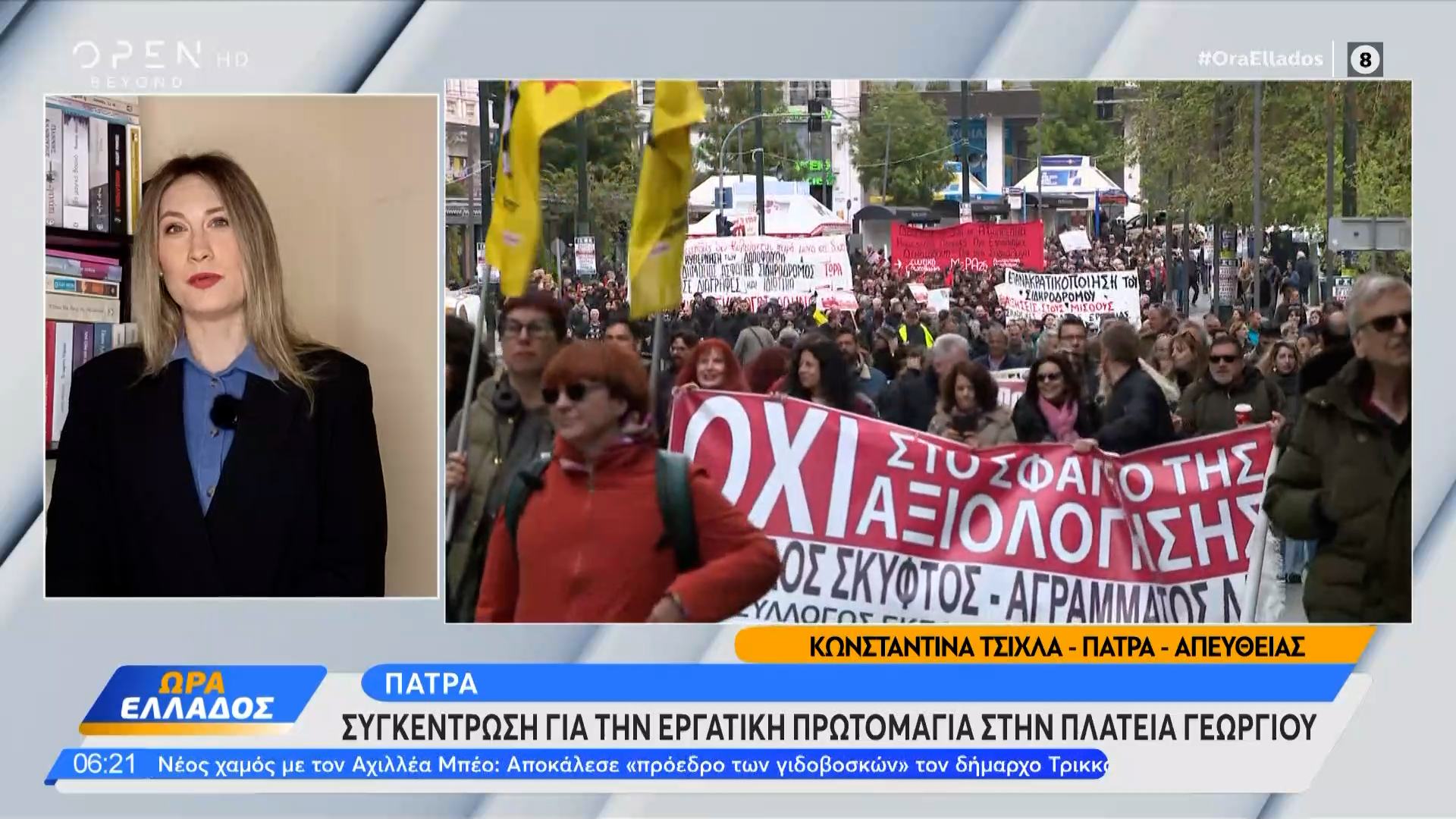 Πάτρα: Συγκέντρωση για την Εργατική Πρωτομαγιά στην πλατεία Γεωργίου ...