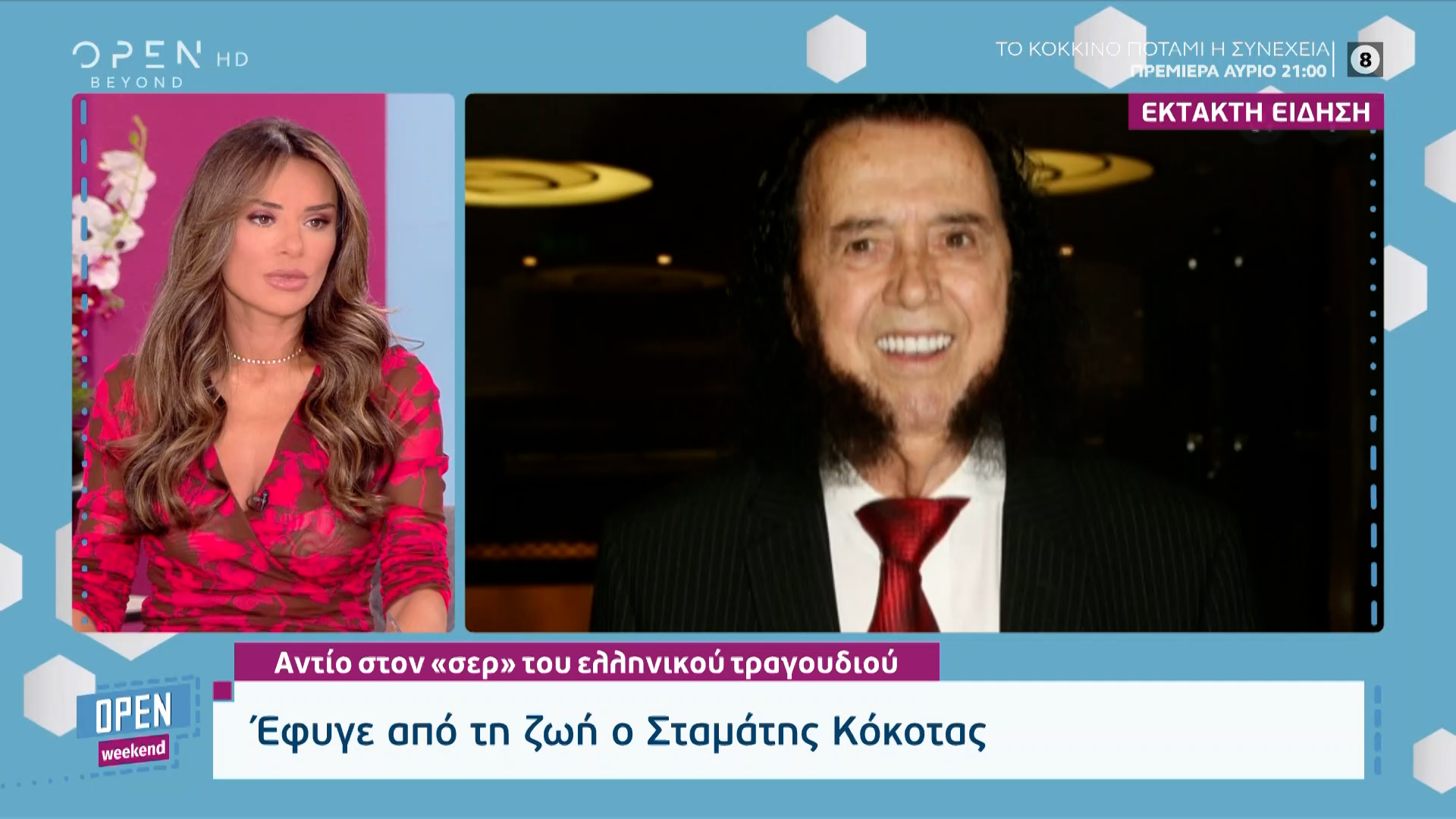 Πέθανε ο Σταμάτης Κόκοτας | OPEN TV