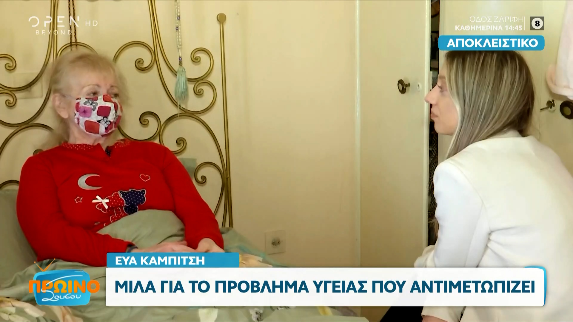 Εύα Καμπίτση: Μιλά για το πρόβλημα υγείας που αντιμετωπίζει | OPEN TV