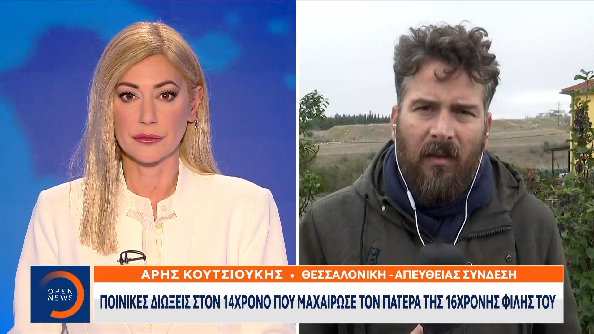 Ποινικές διώξεις στον 14χρονο που μαχαίρωσε τον πατέρα της 16χρονης ...