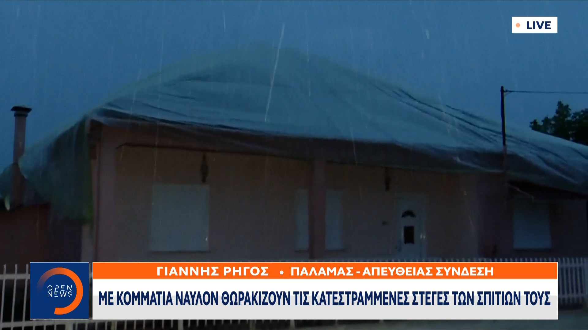 Ισχυρή καταιγίδα χτυπά την Καρδίτσα | OPEN TV