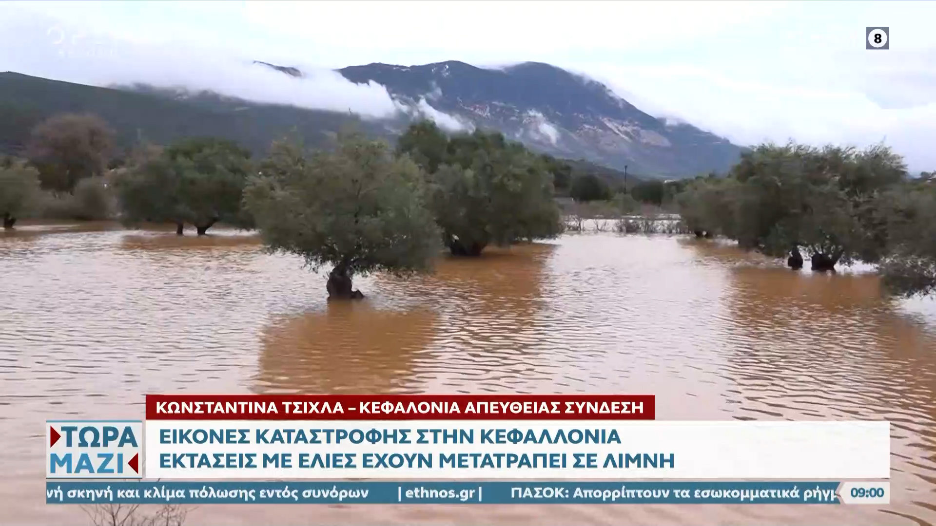 Εικόνες καταστροφής στην Κεφαλονιά – Σε απόγνωση οι κάτοικοι | OPEN TV