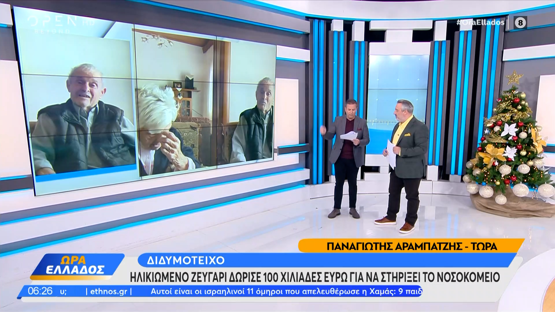 Διδυμότειχο: Ηλικιωμένο ζευγάρι δώρισε 100 χιλιάδες ευρώ για να ...