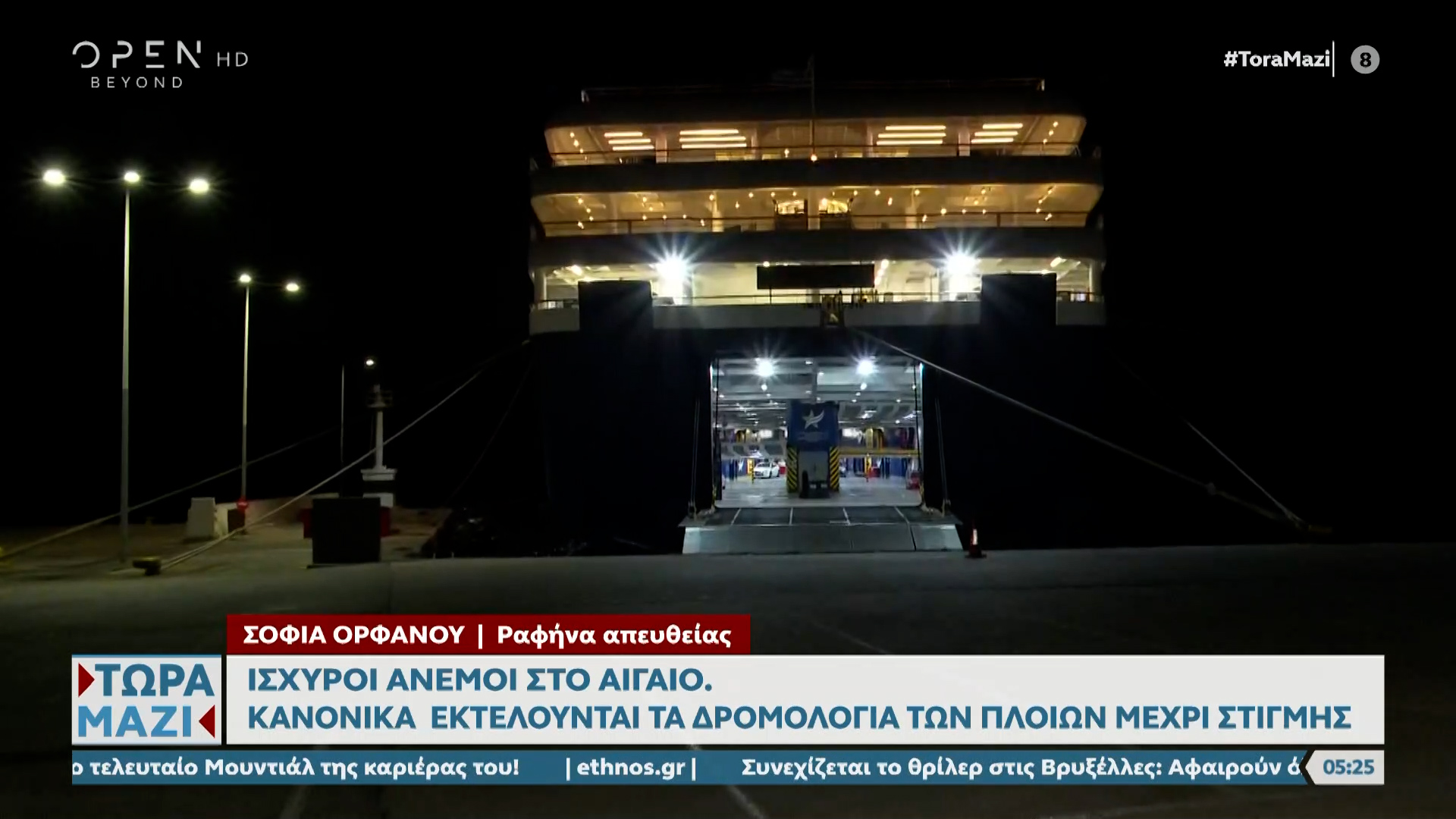 Ισχυροί άνεμοι στο Αιγαίο – Κανονικά εκτελούνται τα δρομολόγια των ...