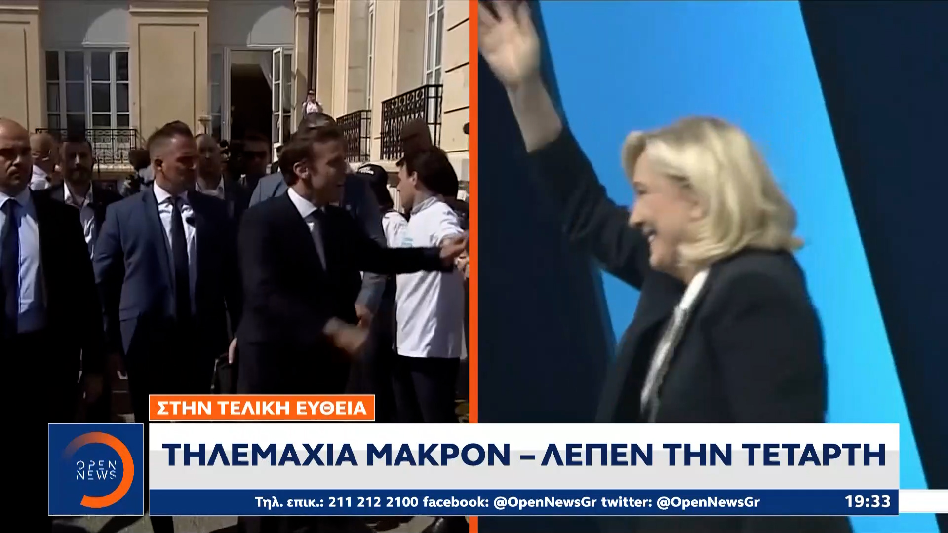 Στην τελική ευθεία: Τηλεμαχία Μακρόν - Λεπέν την Τετάρτη | OPEN TV