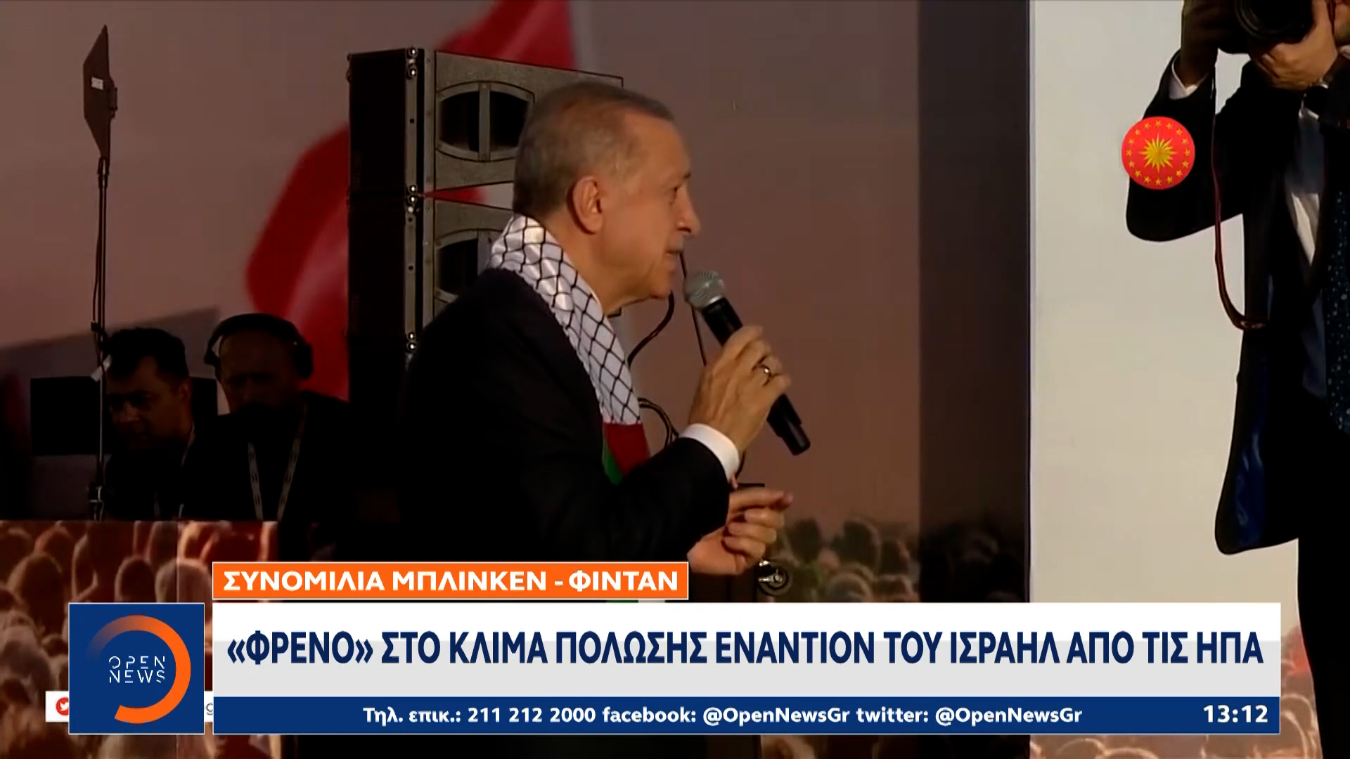 Συνομιλία Μπλίνκεν – Φιντάν: «Φρένο» στο κλίμα πόλωσης εναντίον του ...